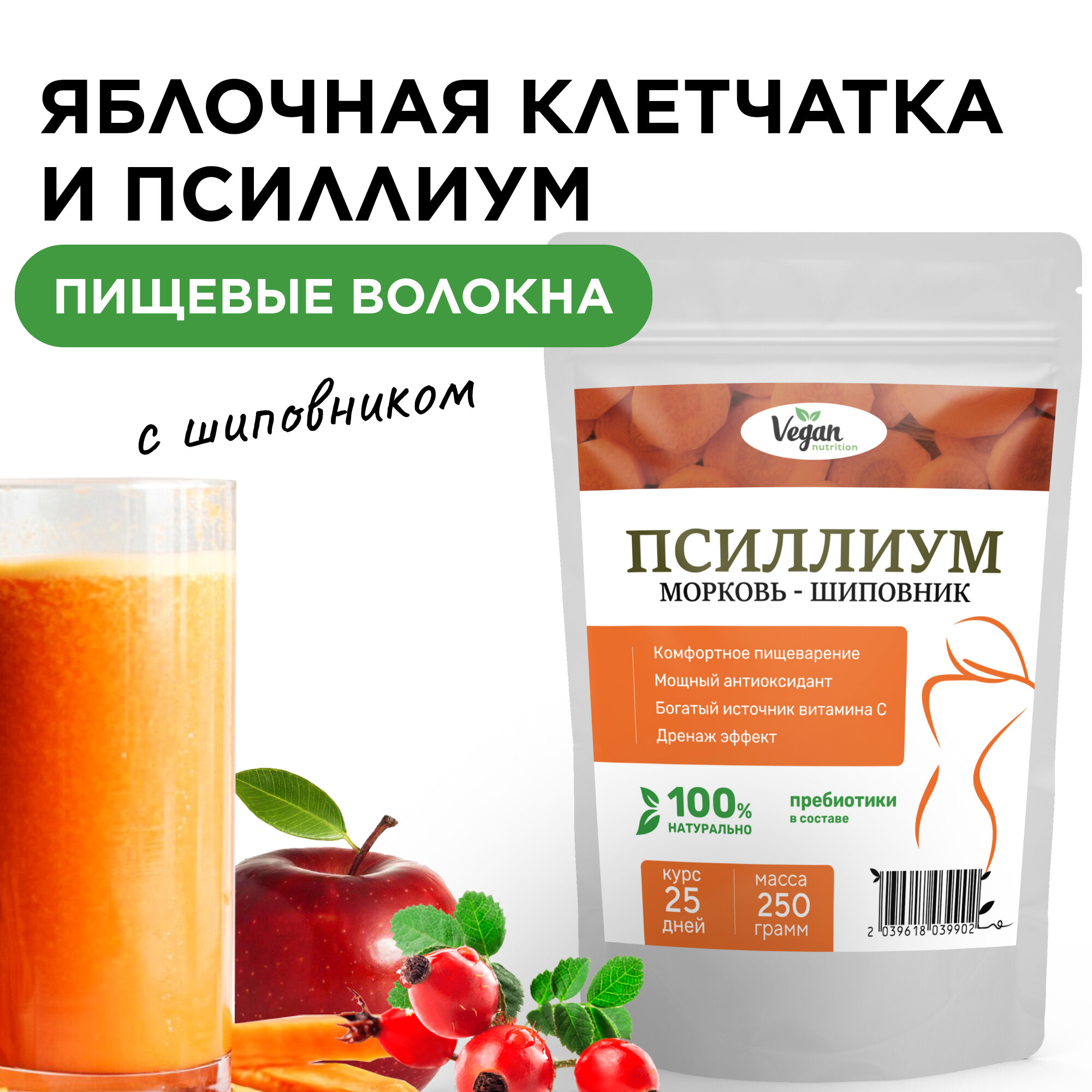 Растворимая клетчатка псиллиум - пищевые волокна и яблочная клетчатка Vegan Nutrition, 250 г.