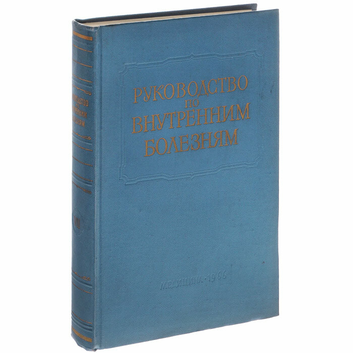 Руководство по внутренним болезням. Том 7. Болезни эндокринной системы