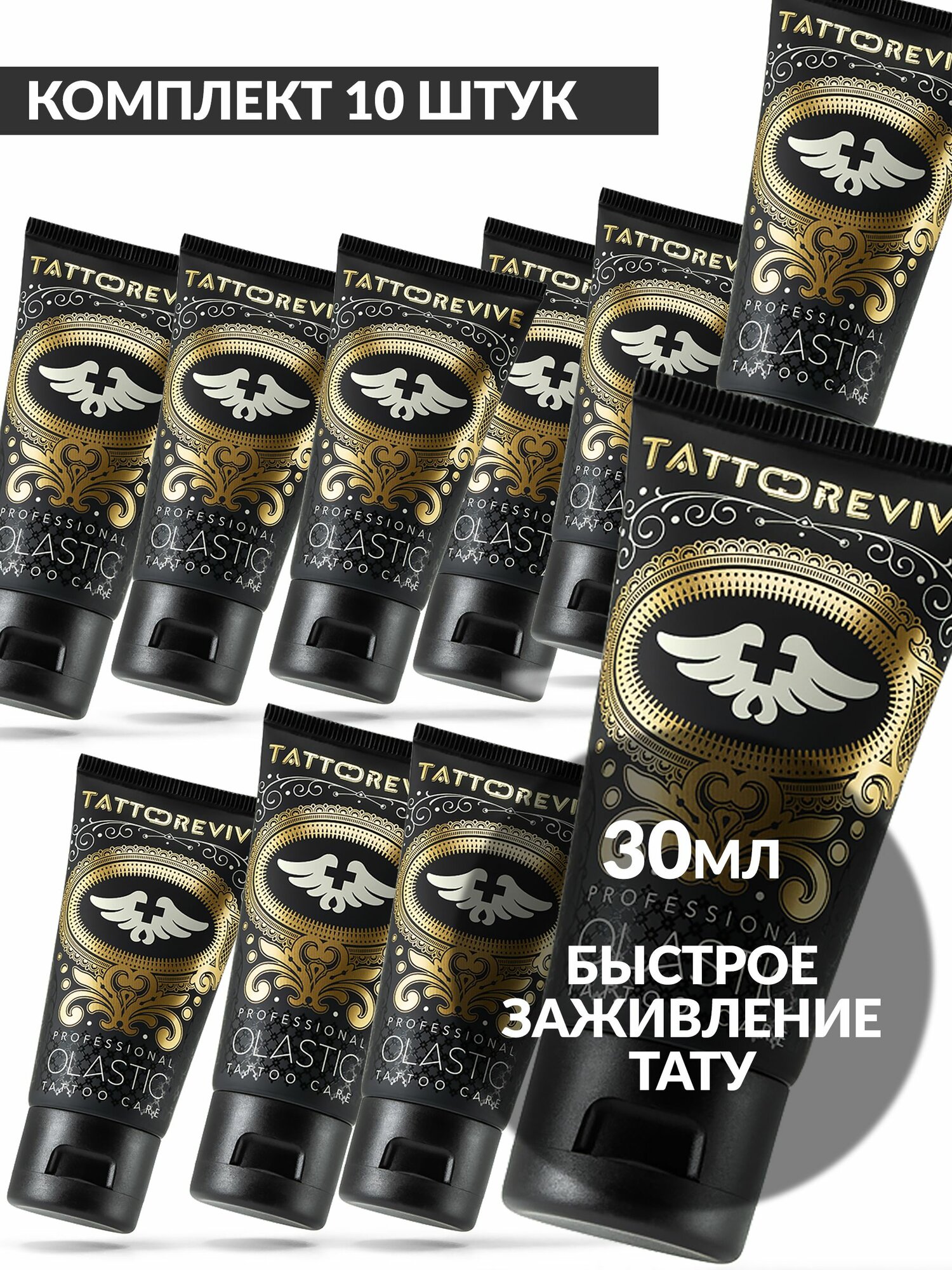 Гель мазь для заживления тату Tattoo Revive Olastic 30 грамм набор 10 штук