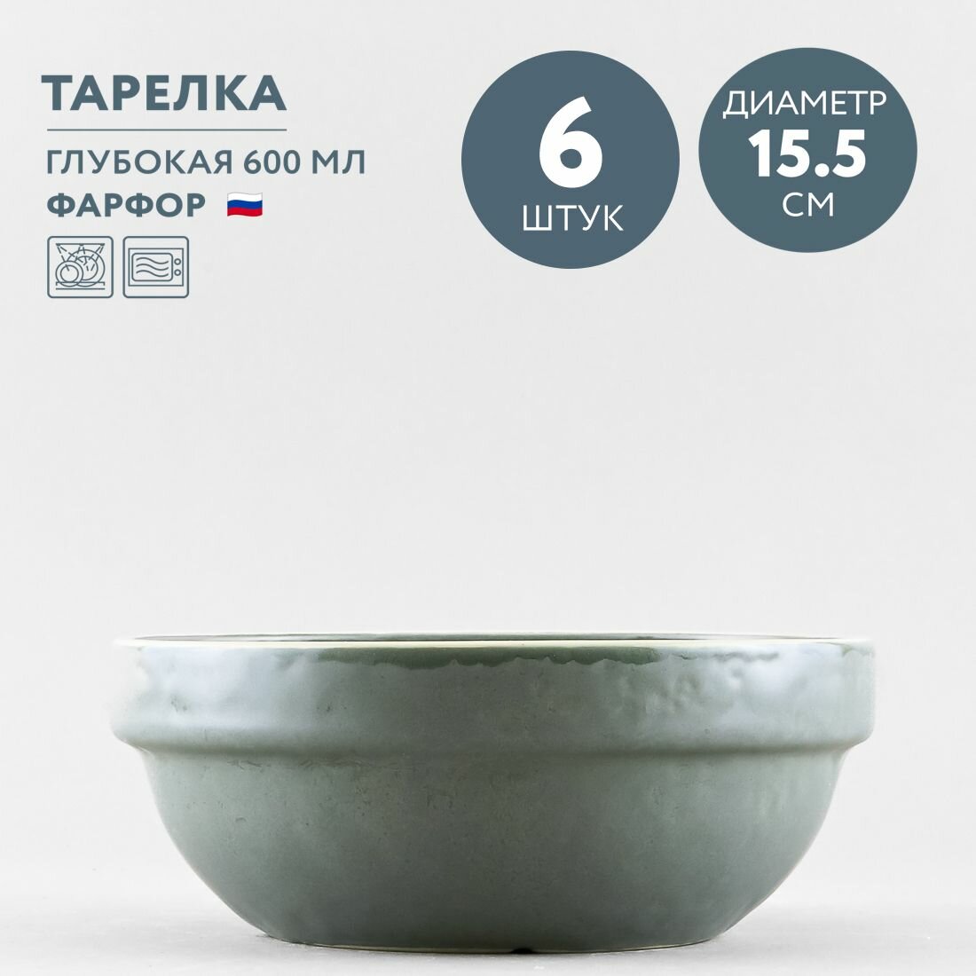 Набор из 6 тарелок суповых 600 мл 15.5 см Хорекс фарфор Effetto