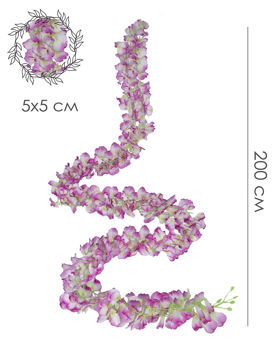 Искусственная лиана Holodilova, декоративная, белая/сиреневая, 190 см