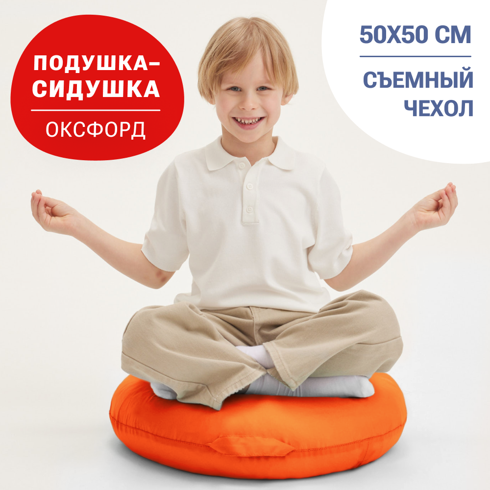 Пуфик-мешок Bean Joy, бескаркасный, подушка-сидушка, съемный чехол, оксфорд
