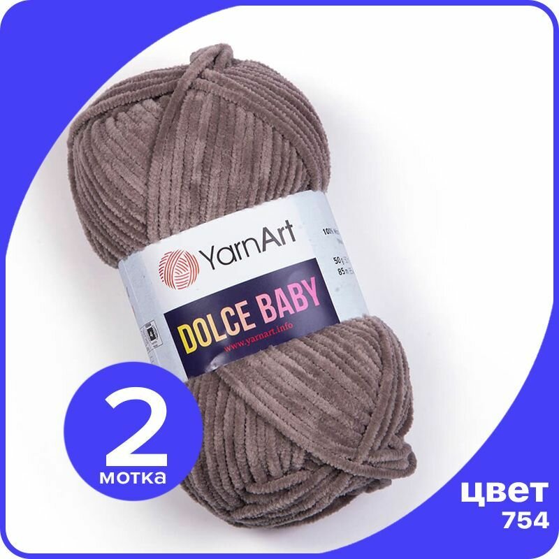 Пряжа для вязания YarnArt Dolce Baby плюшевая, цвет 754 Серо-бежевый, 2 мотка