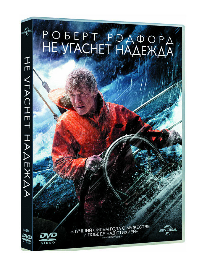 Не угаснет надежда