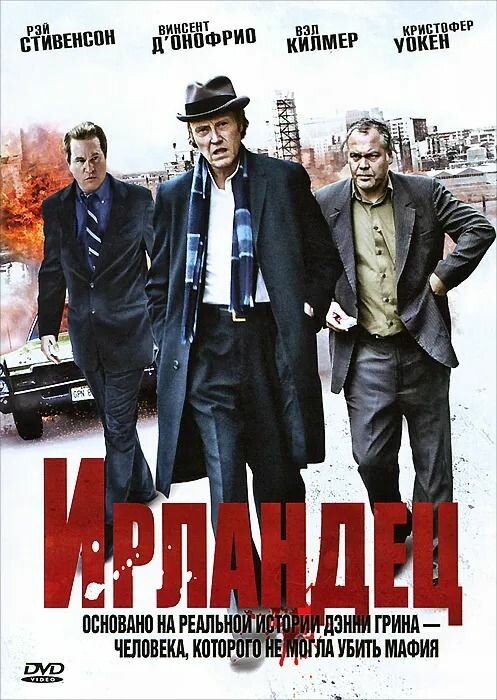 Ирландец DVD-video (DVD-box)