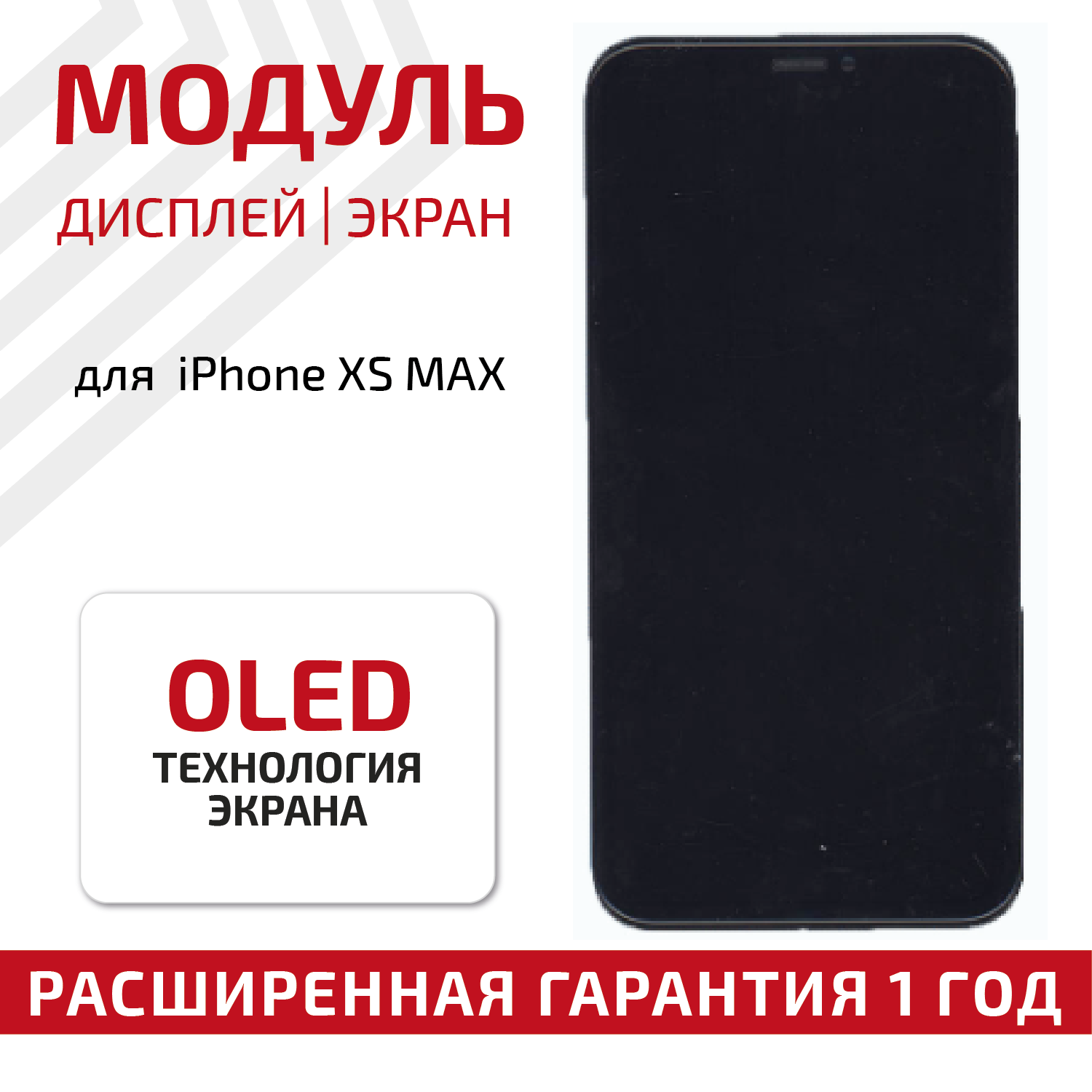 Модуль (матрица + тачскрин) для телефона Apple iPhone XS Max (OLED HE-XS Max), в сборе, 6.5 дюйма, черный