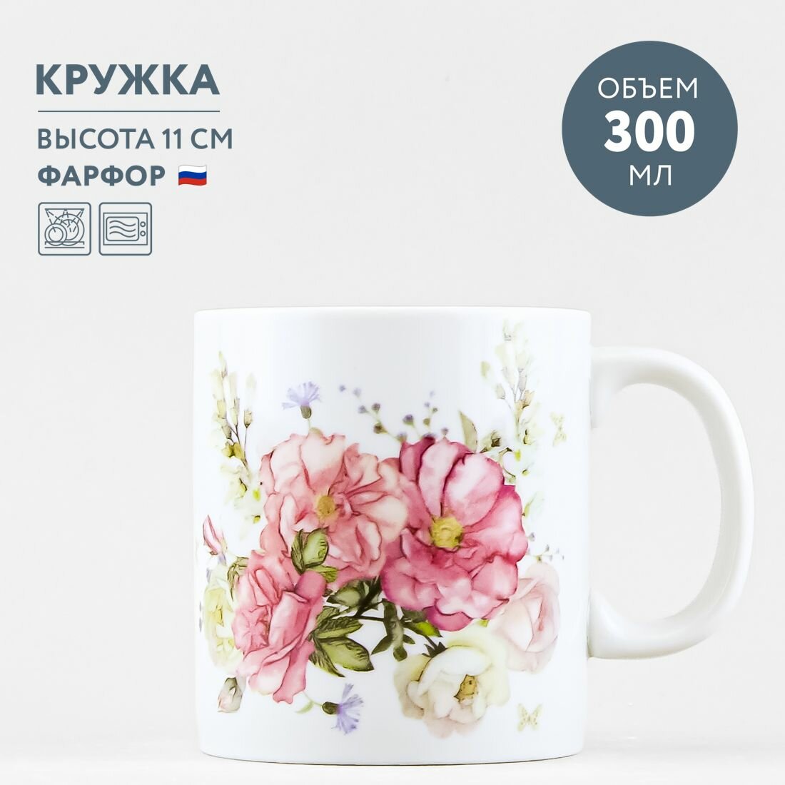 Кружка для чая и кофе фарфоровая 300 мл Дулевский фарфор Розовый цветок