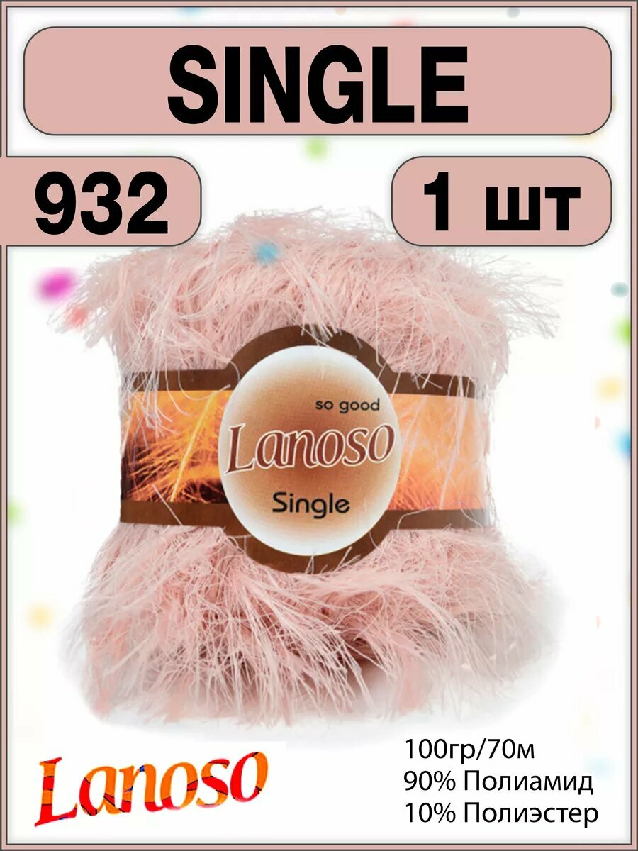 Пряжа травка Ланосо сингл Single 932, 100г/70м - 1 шт
