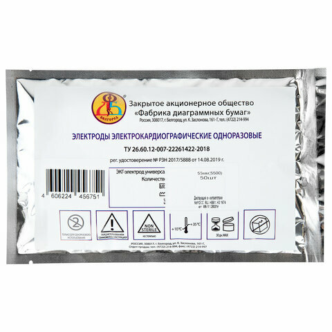 2 шт. Электроды для ЭКГ одноразовые, диаметр 55 мм, комплект 50 шт, универсальные на полимерной основе, 5500