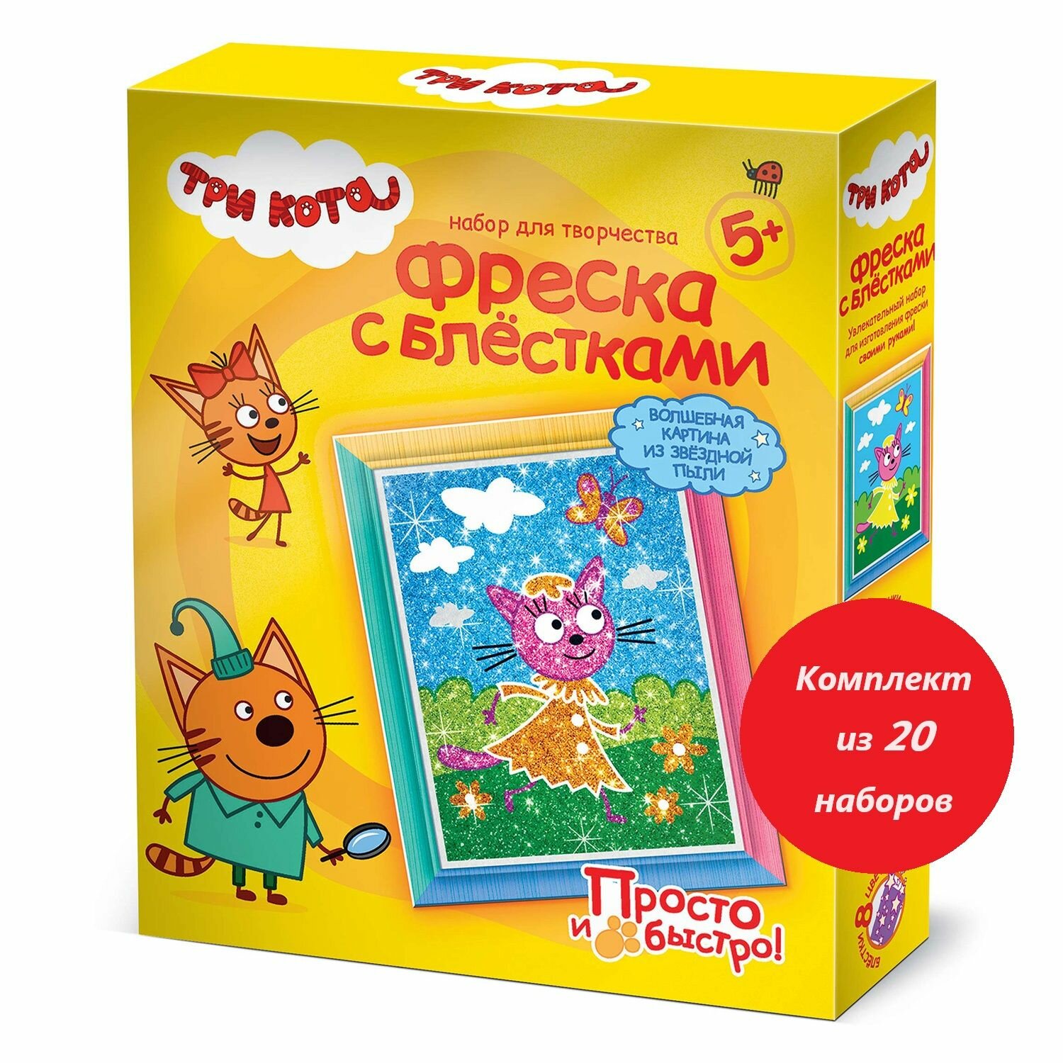 Набор для творчества 20 штук Три кота фреска с блёстками Лапочка лето