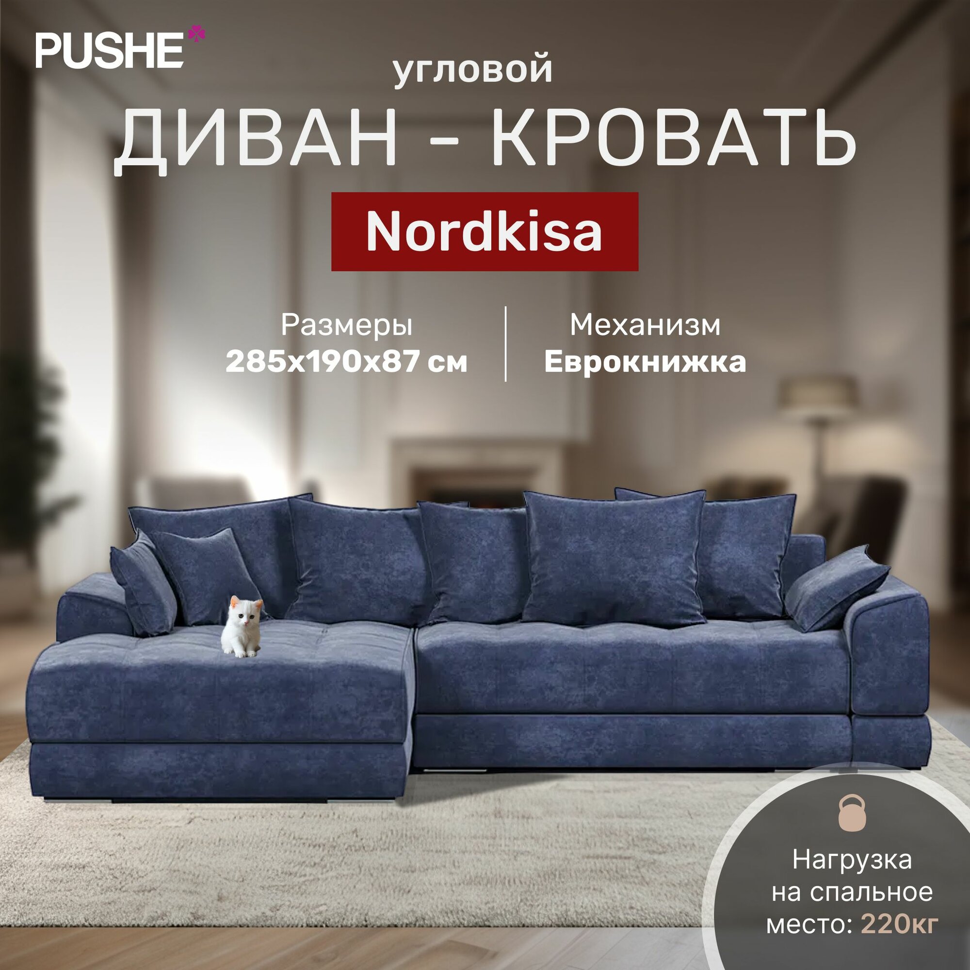 Диван угловой 4Home Nordkisa, раскладной Еврокнижка, 285х190х87 см, диван кровать, с ящиком для белья, в гостиную