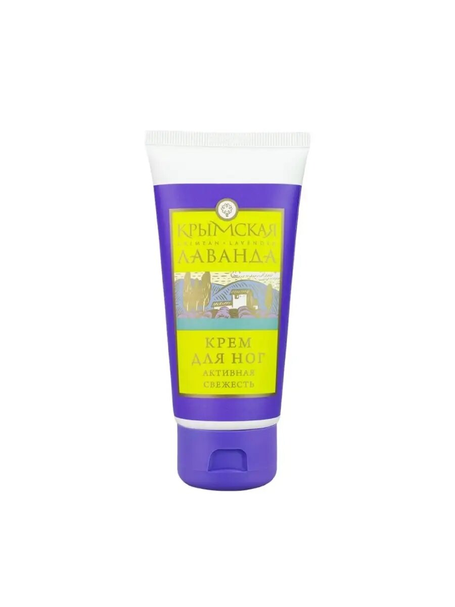 Крем для ног Активная свежесть Натуральный крымская лаванда