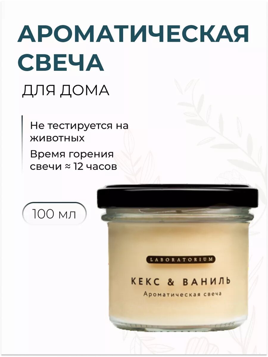 Свеча Ароматическая в банке Кекс и Ваниль подарочная декор