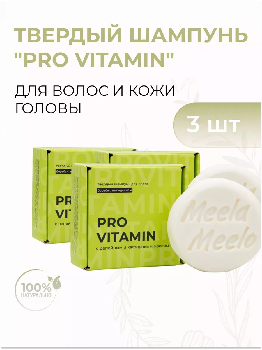 Набор Твердый шампунь Pro Vitamin с кератином
