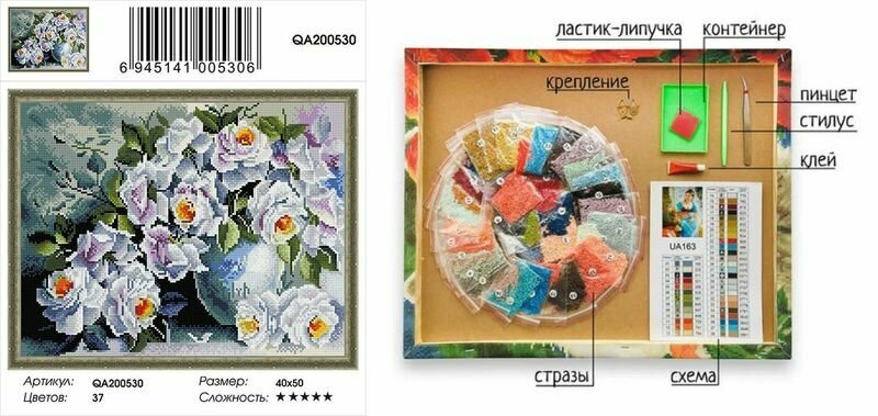 Алмазная Живопись Белые розы (40*50см, стразы круглые, контейнер, основа-холст с подрамником) QA200