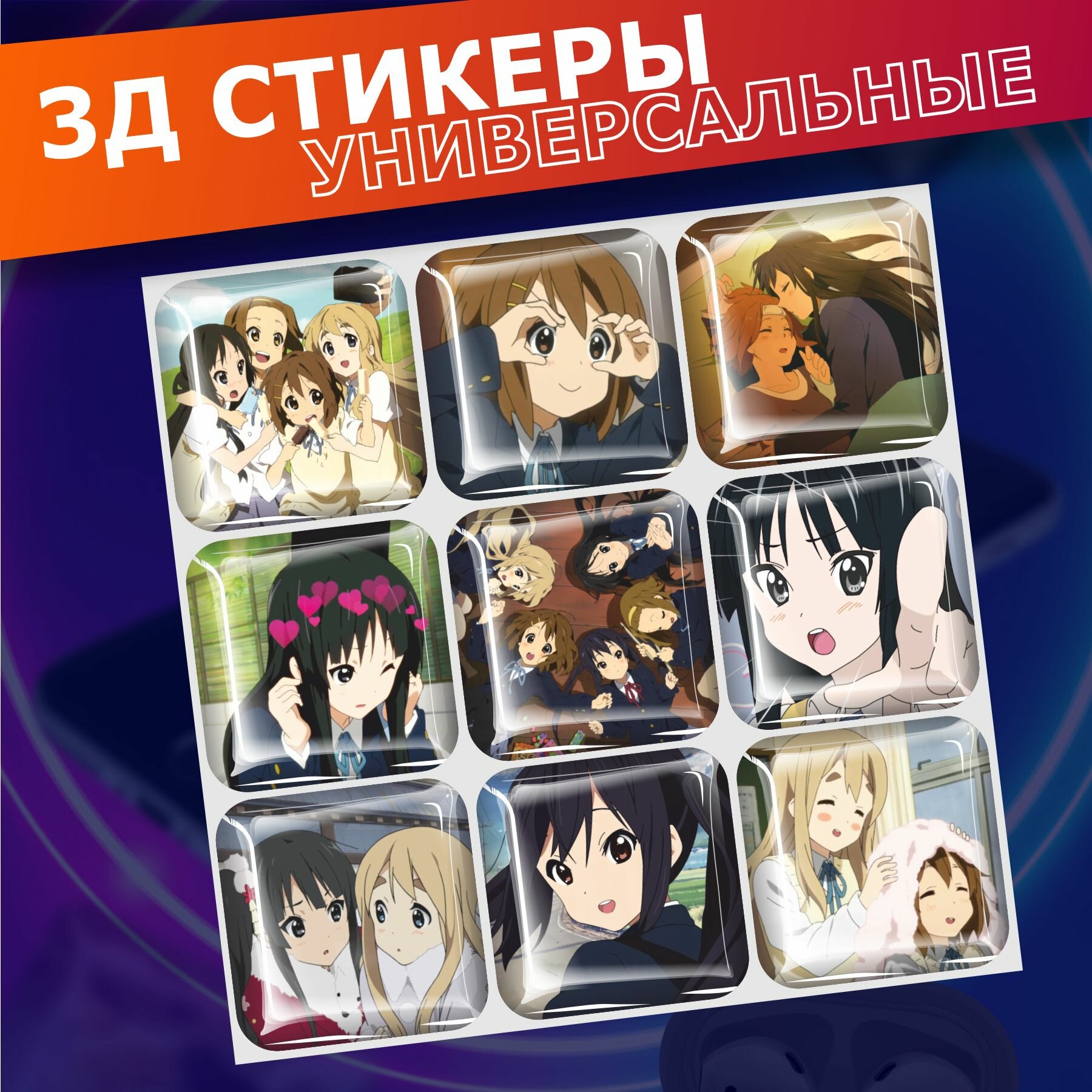 Объемные наклейки на телефон 3д стикеры на чехол аниме k-on