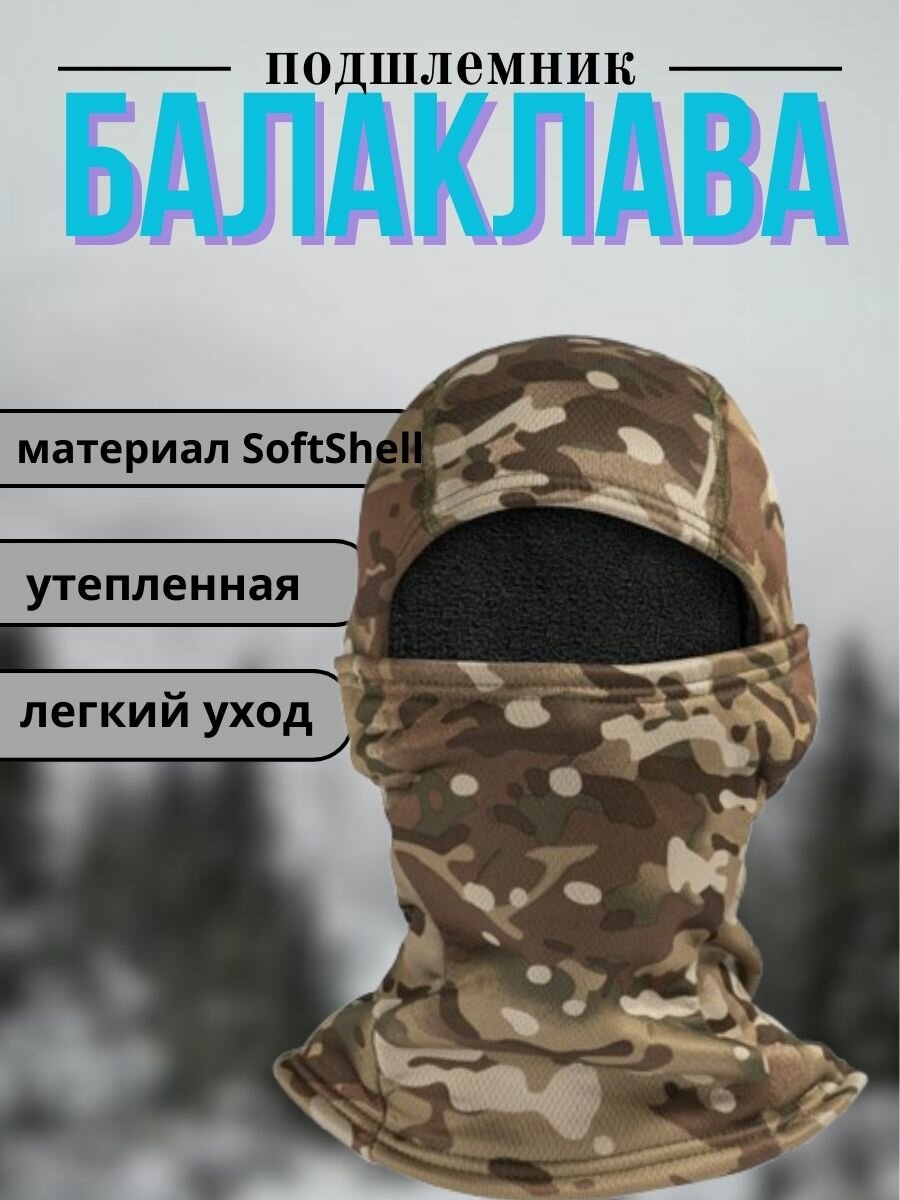 Балаклава Tactica 7.62 балаклава для мужчин
