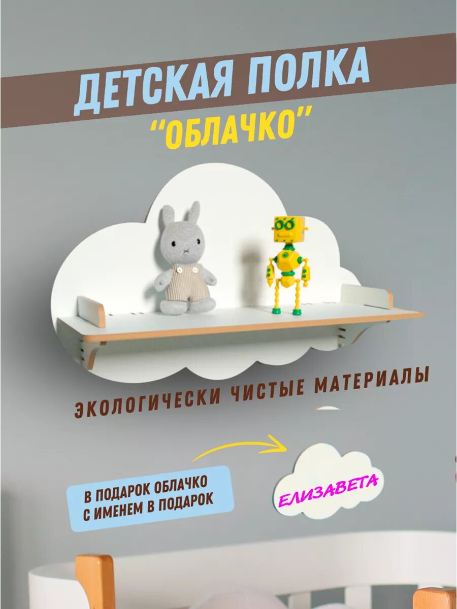 Полка-светильник Облачко Елизавета