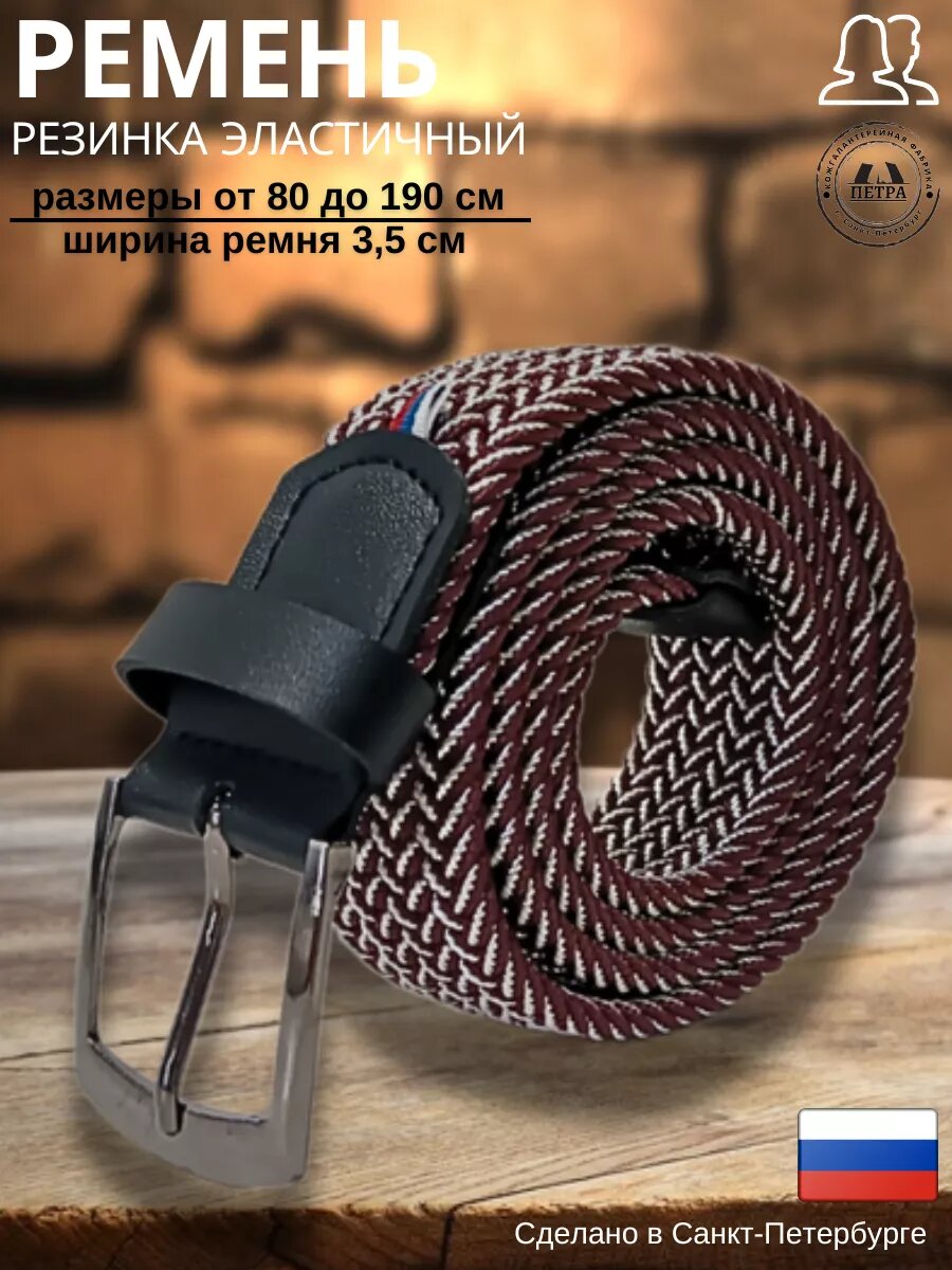 Ремень для мужчин и женщин