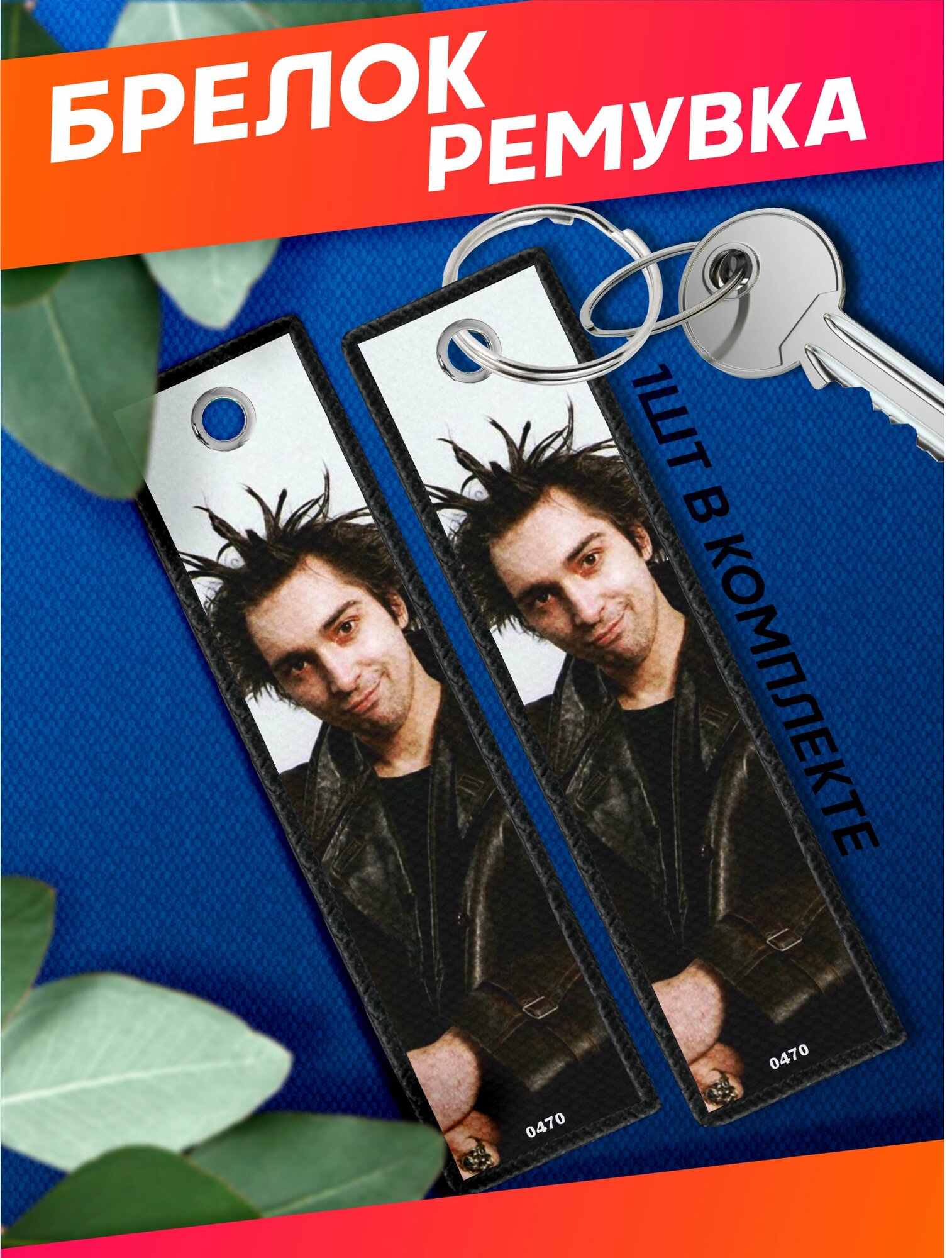Брелок Sticker Joy