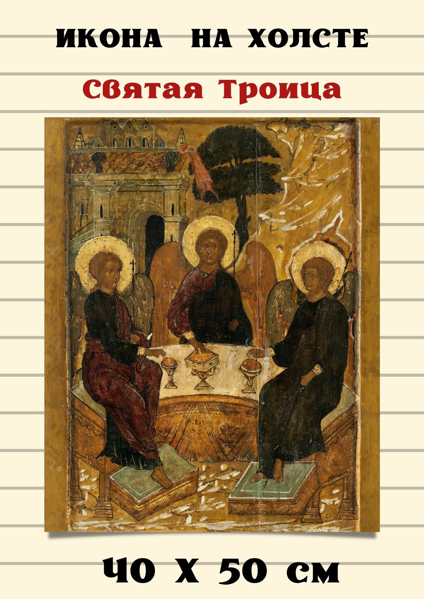 Картина в виде иконы на холсте - "Святая Троица"