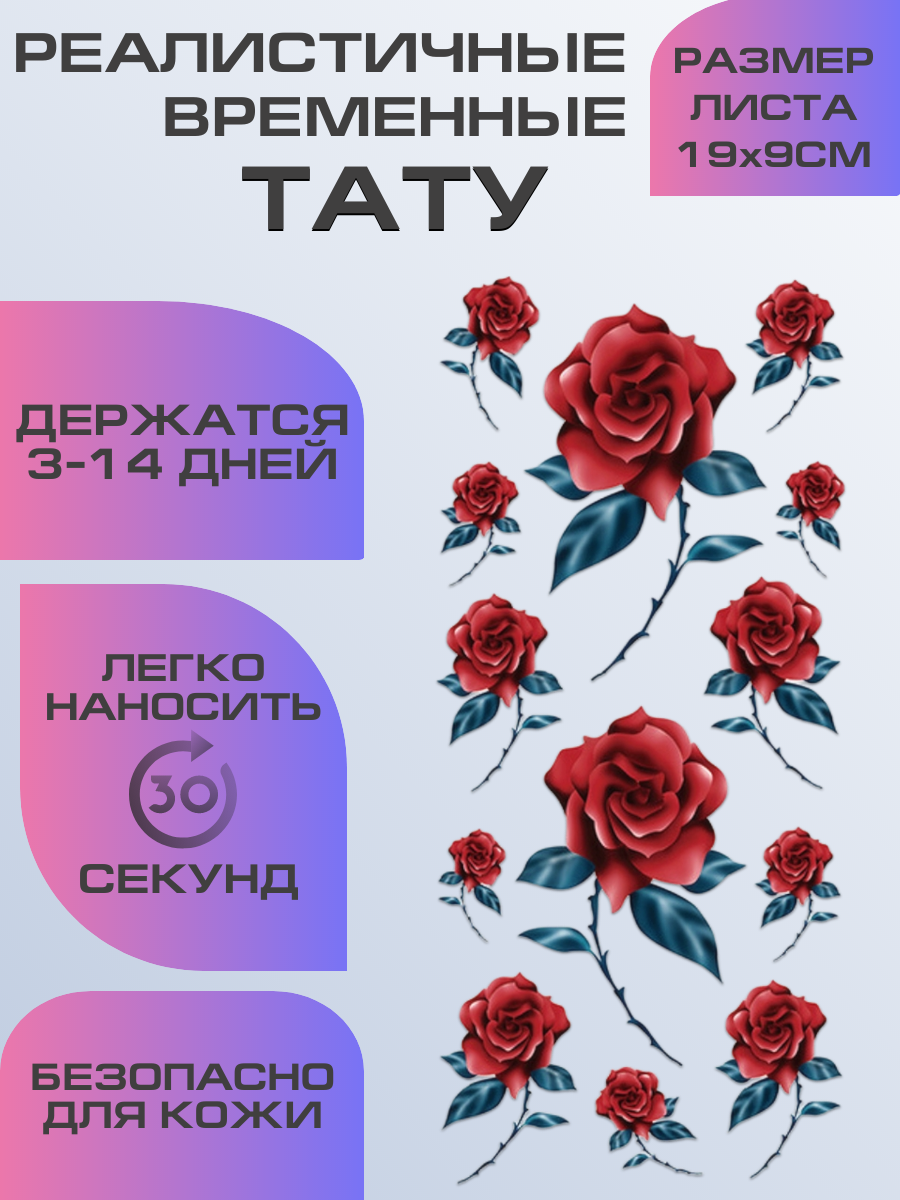 Тату переводные долговременные, временные красные розы