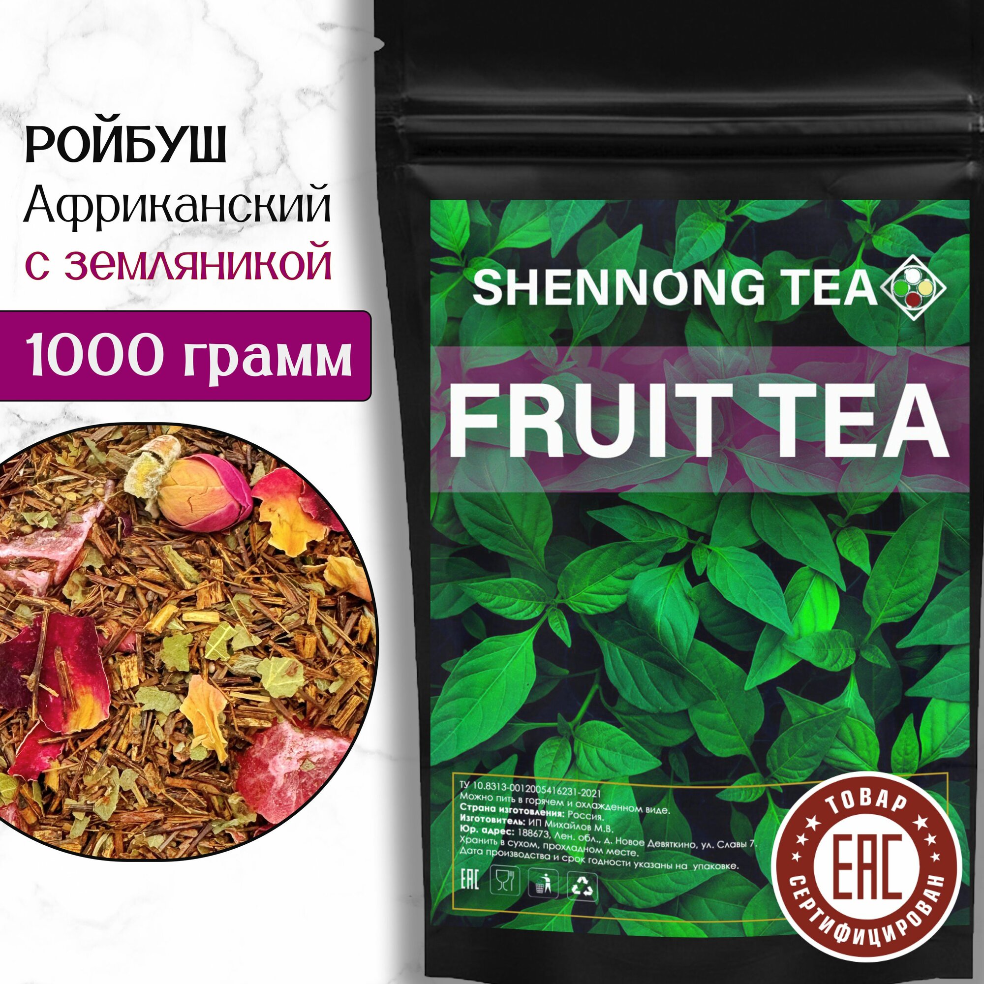 Чай Ройбуш Листовой Земляничный Африканский 1000 гр, Ройбос Мелколистовой Рассыпной, 1 кг