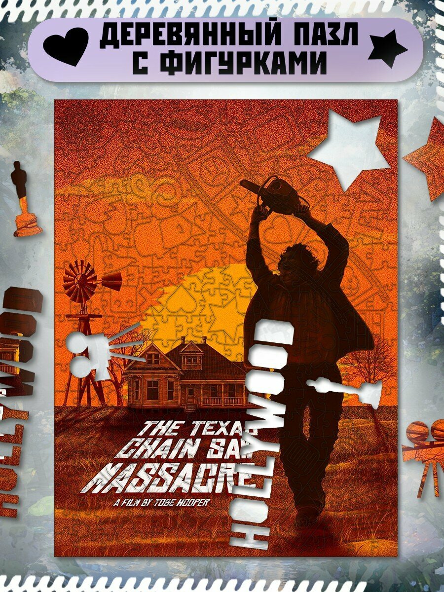 Пазл деревянный 36х27 см кино Техасская резня бензопилой (Texas Chainsaw Massacre, хоррор) - 3192