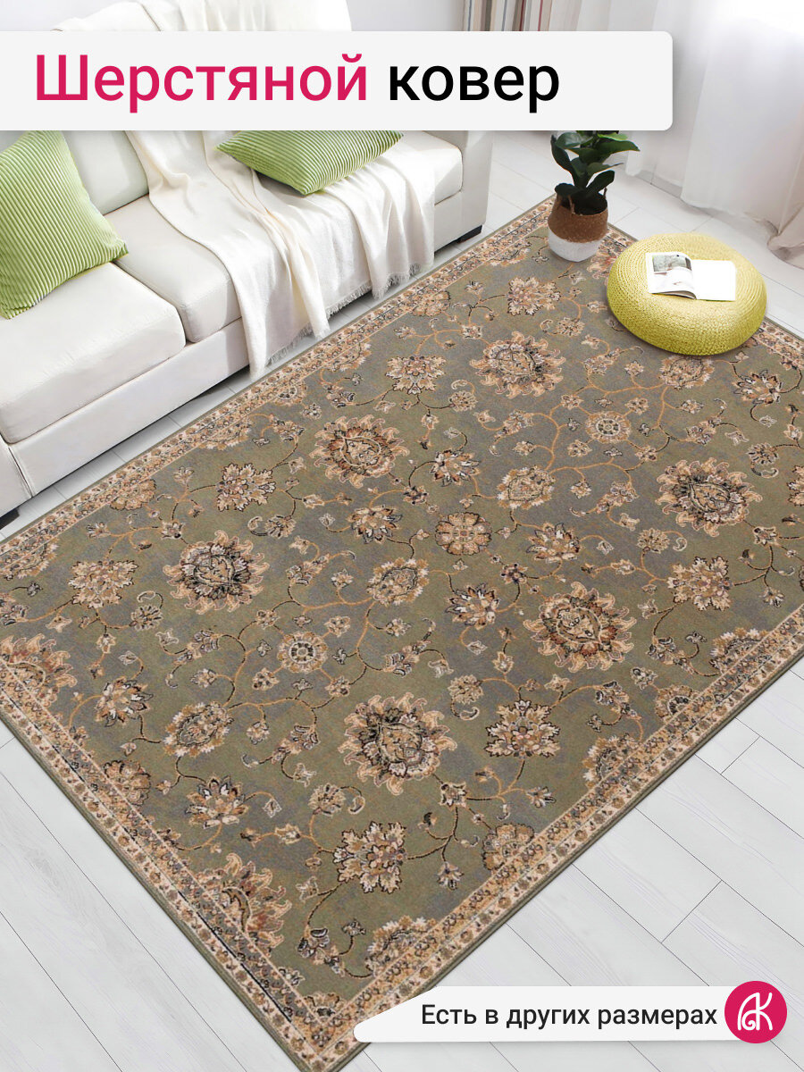 Молдавский ковер шерстяной 200*300 см Prestige 8072-51088