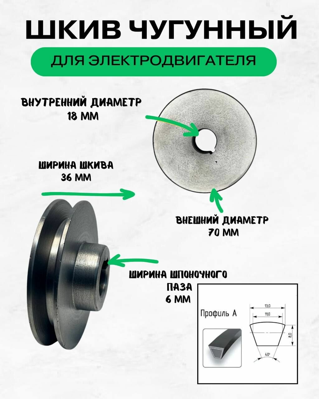 Шкив электродвигателя 18 мм х 70 мм для электрического компрессора (1 ремень, профиль - А, чугун)