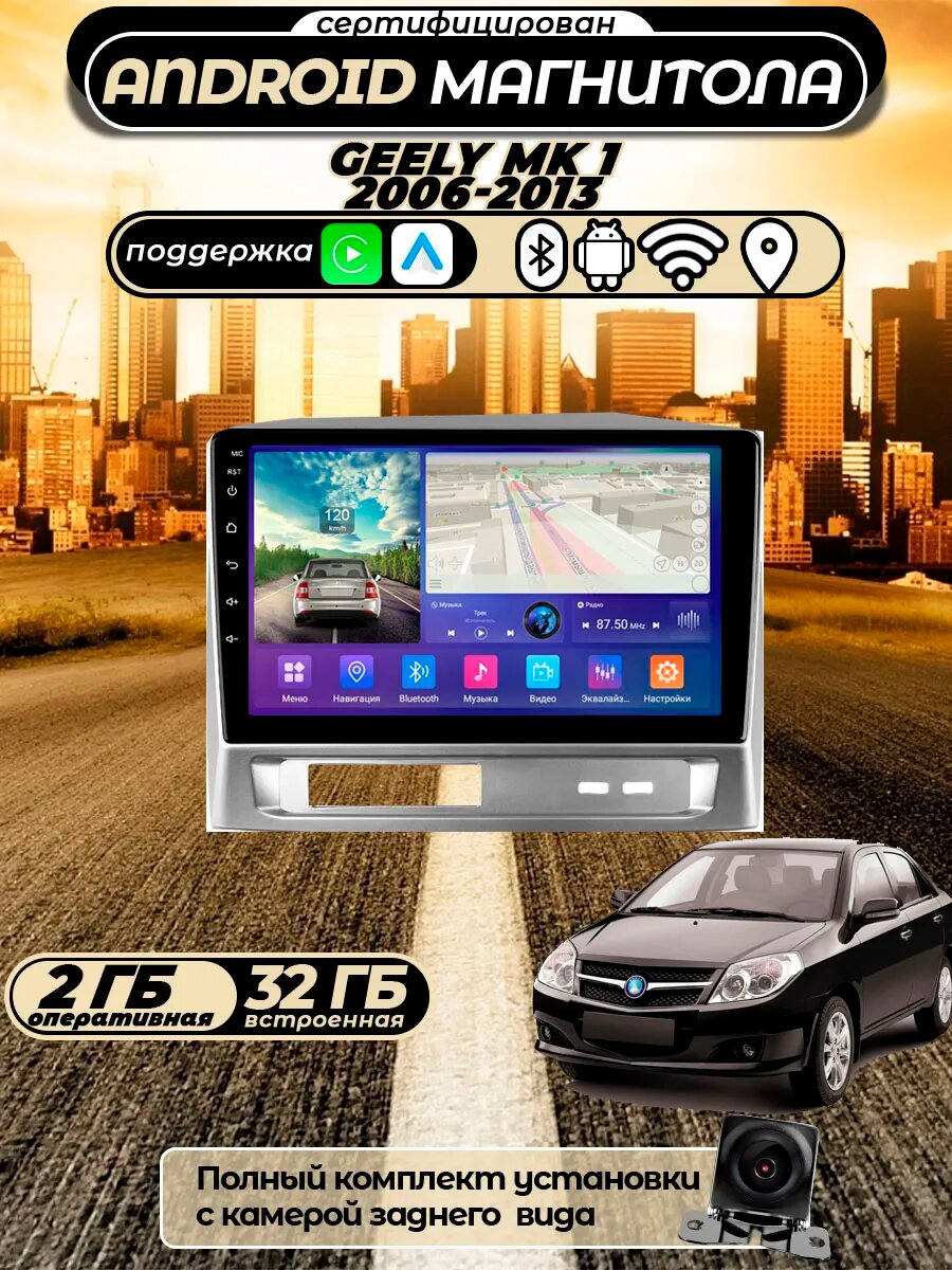 Магнитола для Geely MK 1 2006-2013 2/32 Gb, Bluetooth, FM/AM, GPS