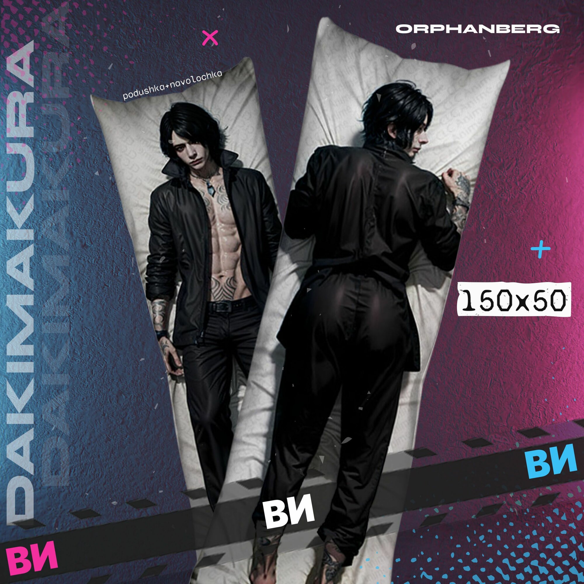 Подушка дакимакура Девил Май Край Ви