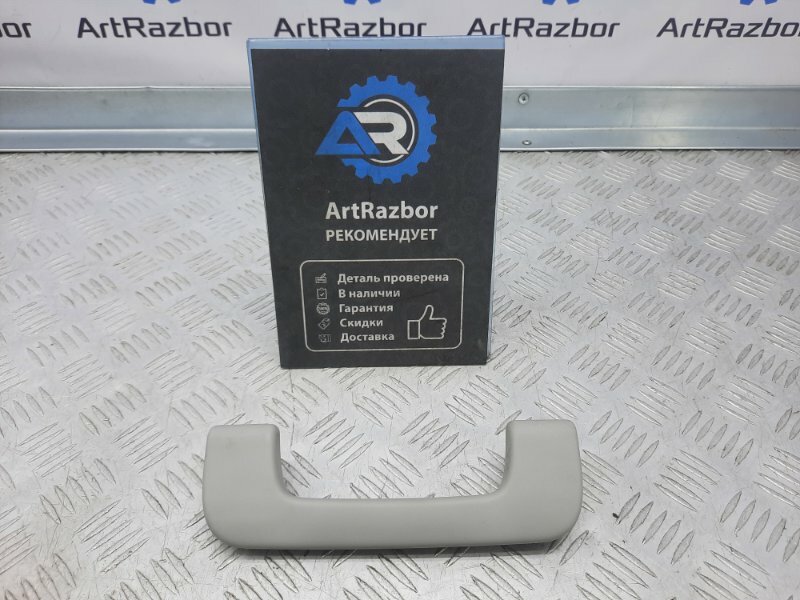 Б/У Ручка внутренняя потолочная Audi A3 8P / Ауди A3 8P 2.0 BVY 150 Л.С 2006 перед. лев.