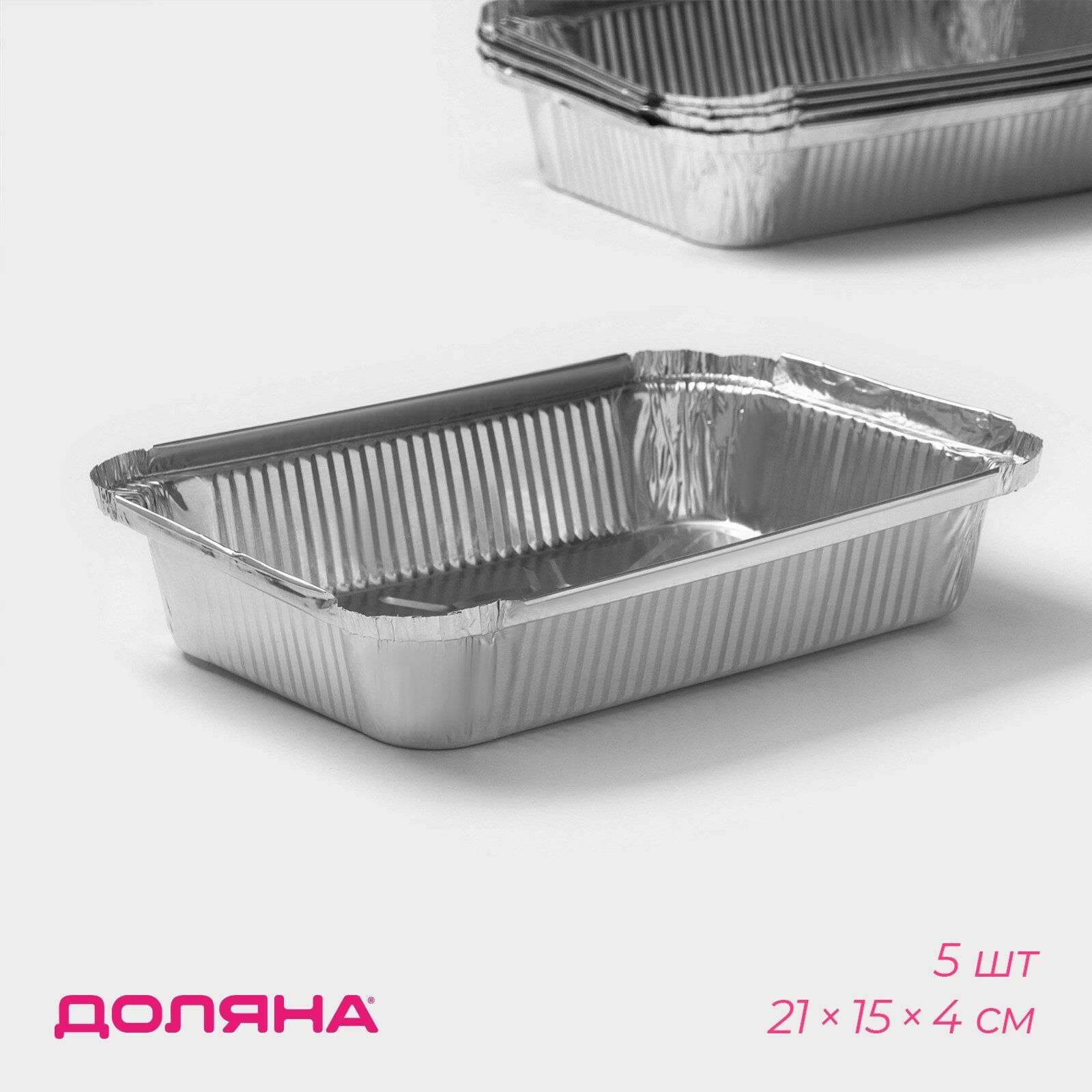 Набор форм для выпечки из фольги Доляна, 860 мл, 21×14 см, 5 шт.