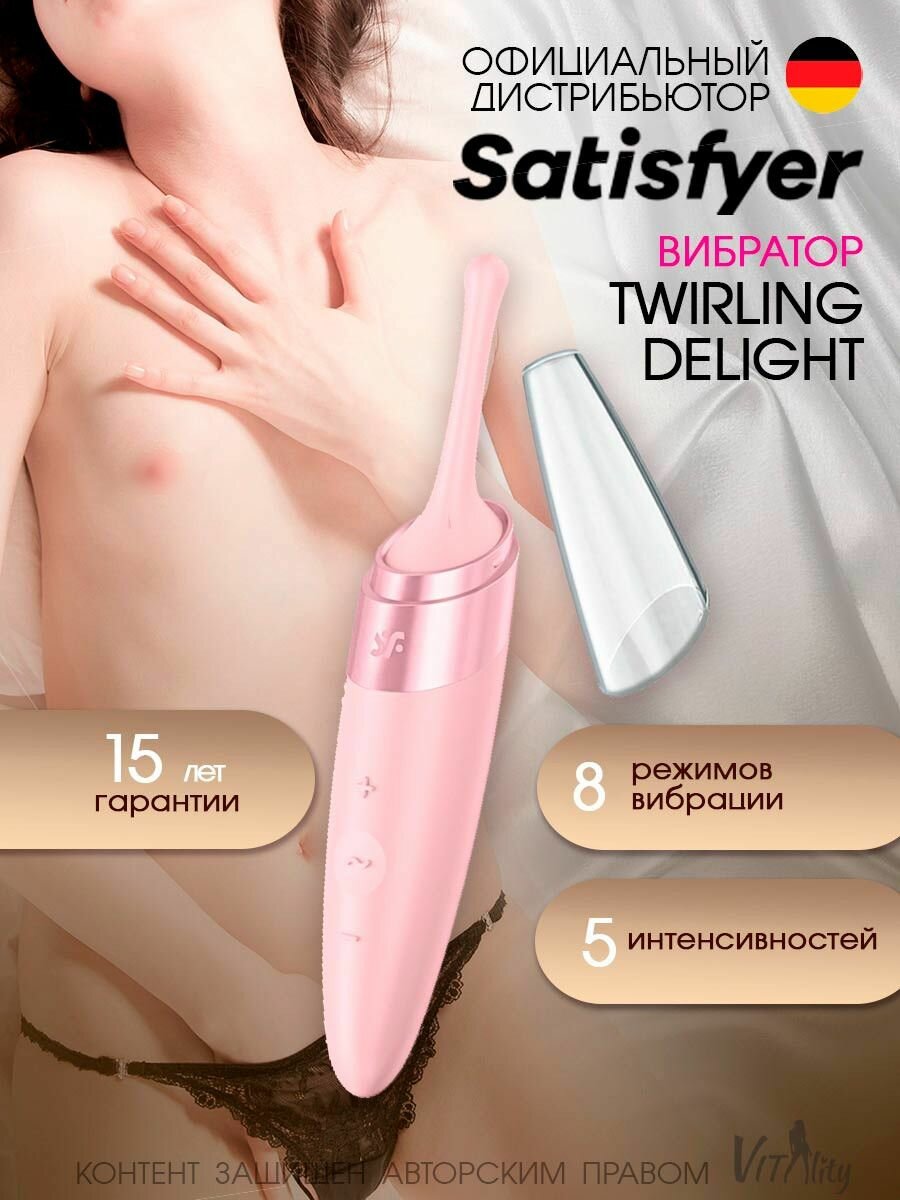 Satisfyer Twirling Delight rose вибростимулятор, цвет - пепельно-розовый, артикул - 4009698, модель - J2018-172-2