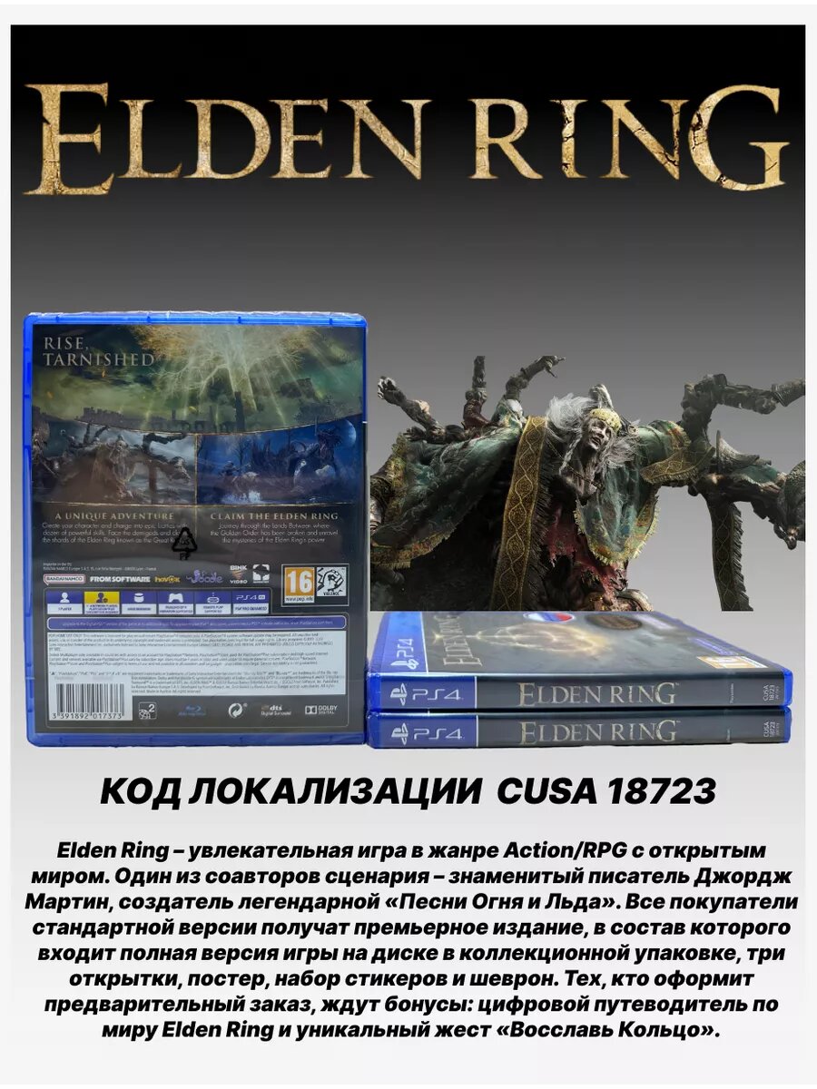 Elden Ring PS4 — фото 1
