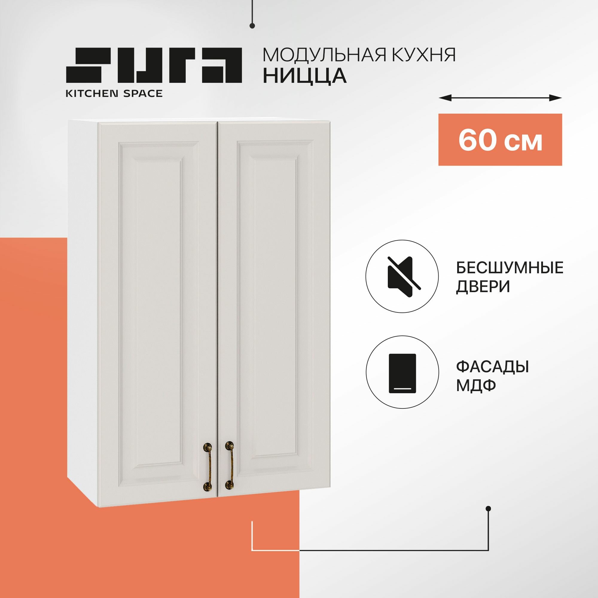 Кухонный модуль навесной, 60х92х32, Ницца, серый, 2 дверцы, Сурская мебель, шкаф