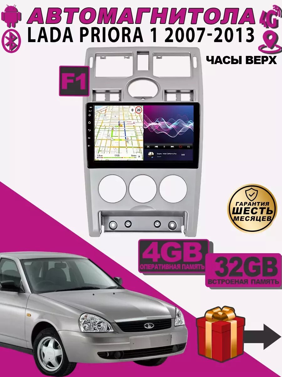 Магнитола для LADA Priora 1 2007-2013 4/32 ГБ Bluetooth, FM/AM, GPS