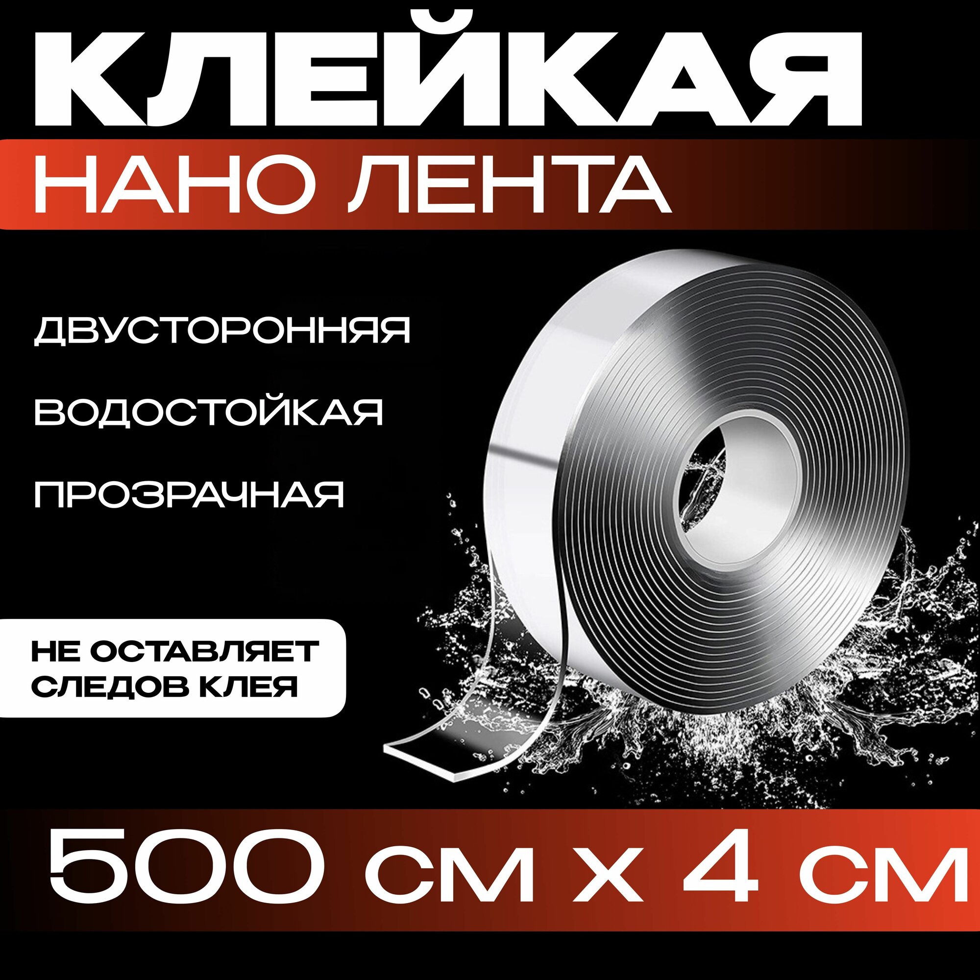 5м-4см нано лента двусторонняя прозрачная клейкая. Скотч водостойкий, многоразовый, крепкий, строительный, автомобильный. Легкий монтаж надежное крепление без сверления. для авто 3M нано скотч широкий