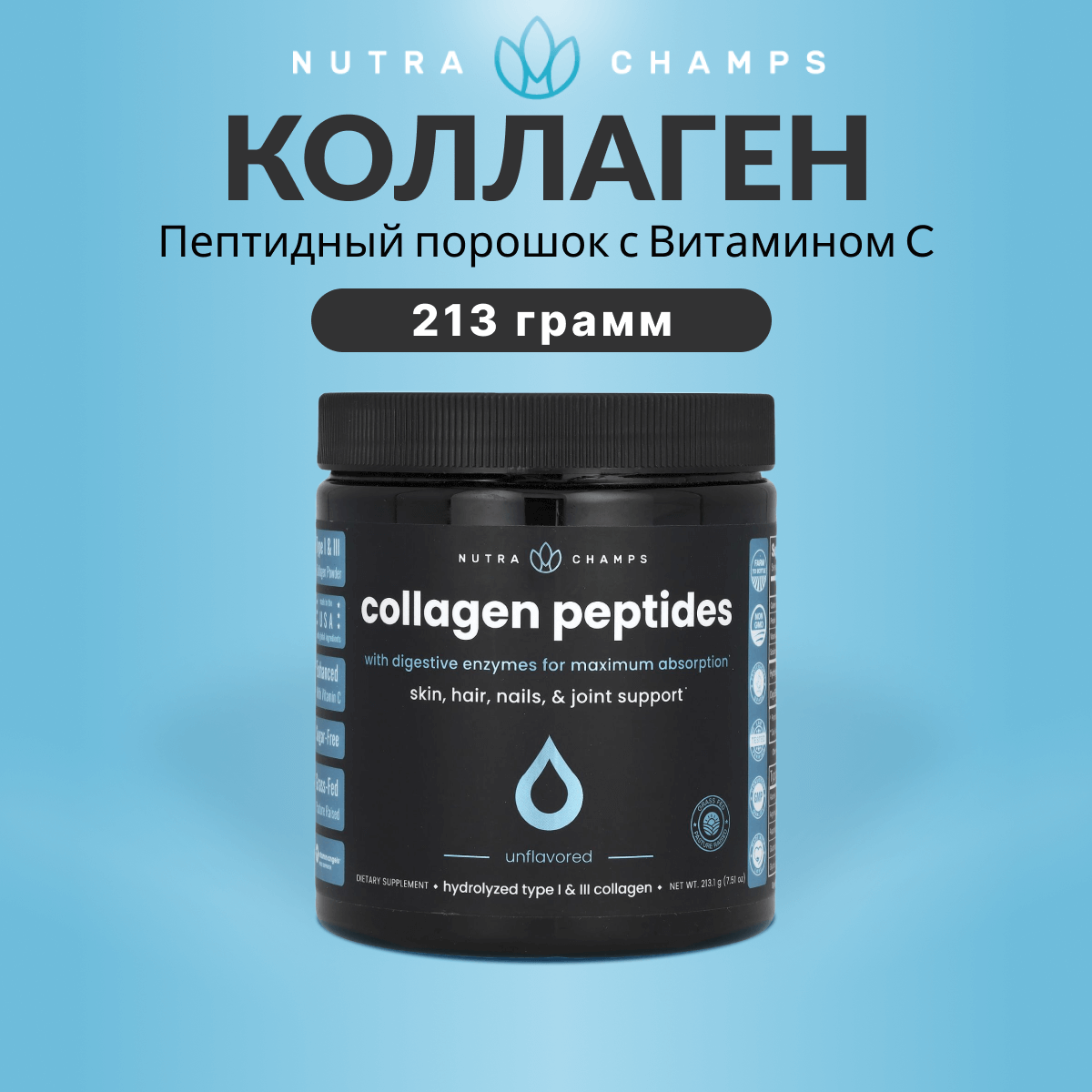 Коллаген пептидный порошок с Витамином C - 213 г, Nutra champs