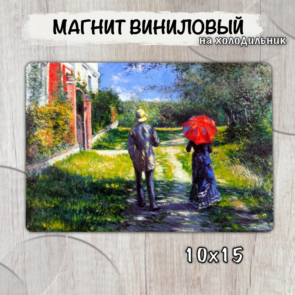 Магнитик, TipoPro, Гюстав Кайботт "Дорога вверх" 1881г, Репродукция, 10х15см