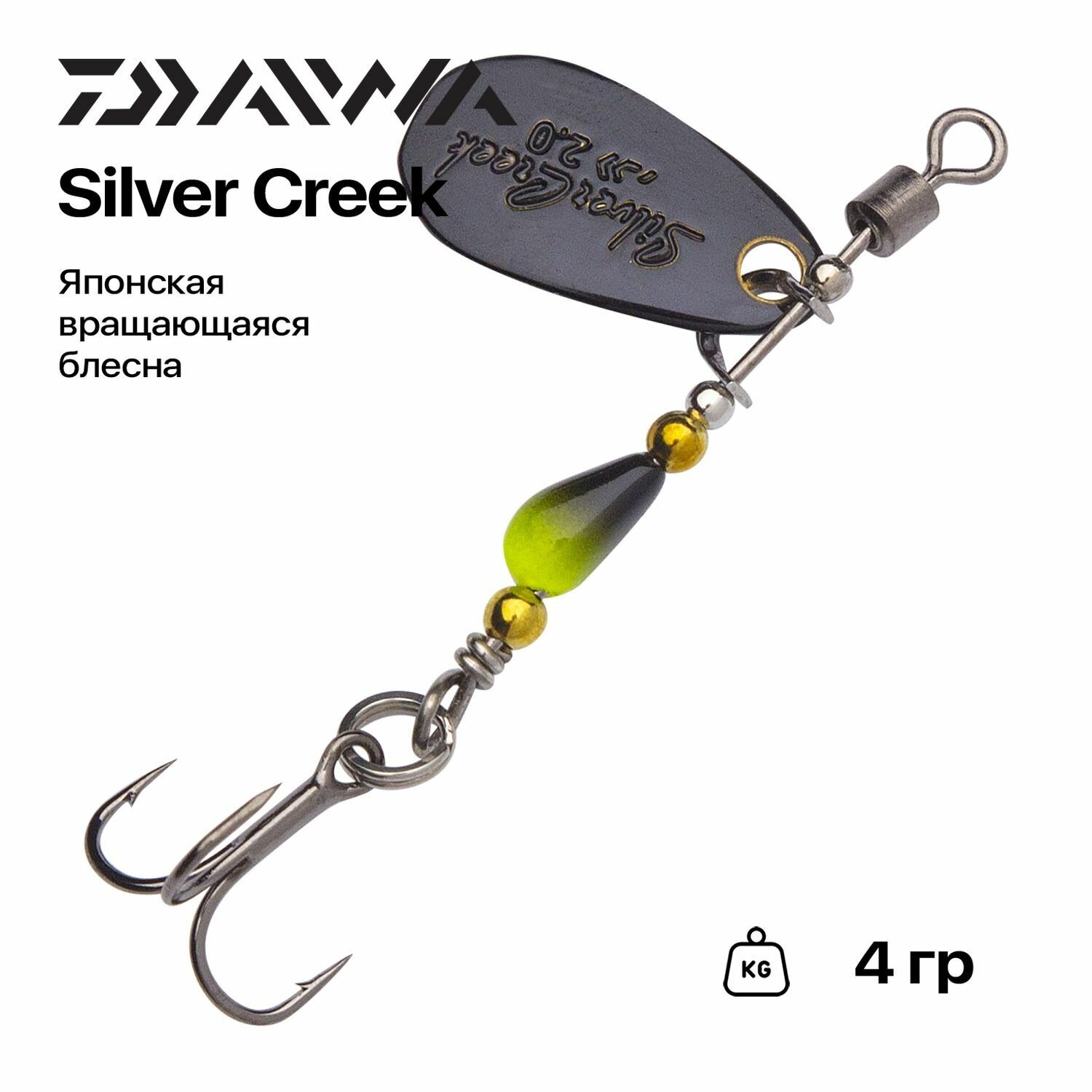Блесна Daiwa Silver Creek Spinner, 4 гр, #Firefly