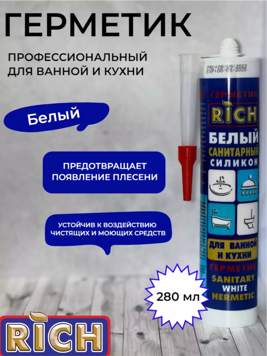 Герметик силиконовый RICH, влагостойкий, для ванной, кухни, санитарный, 280мл, белый