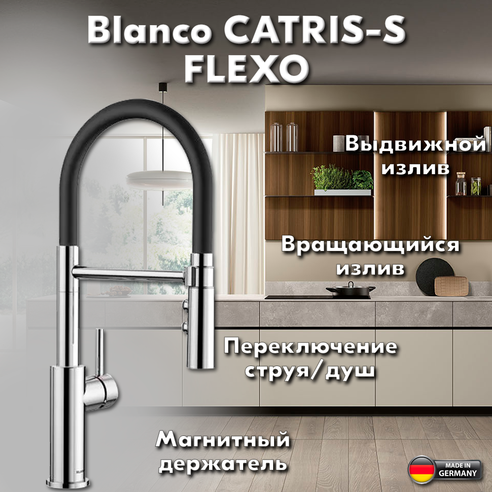 Смеситель для кухни Blanco CATRIS-S Flexo с подключением фильтра цвет хром арт. 525791 с выдвижной лейкой