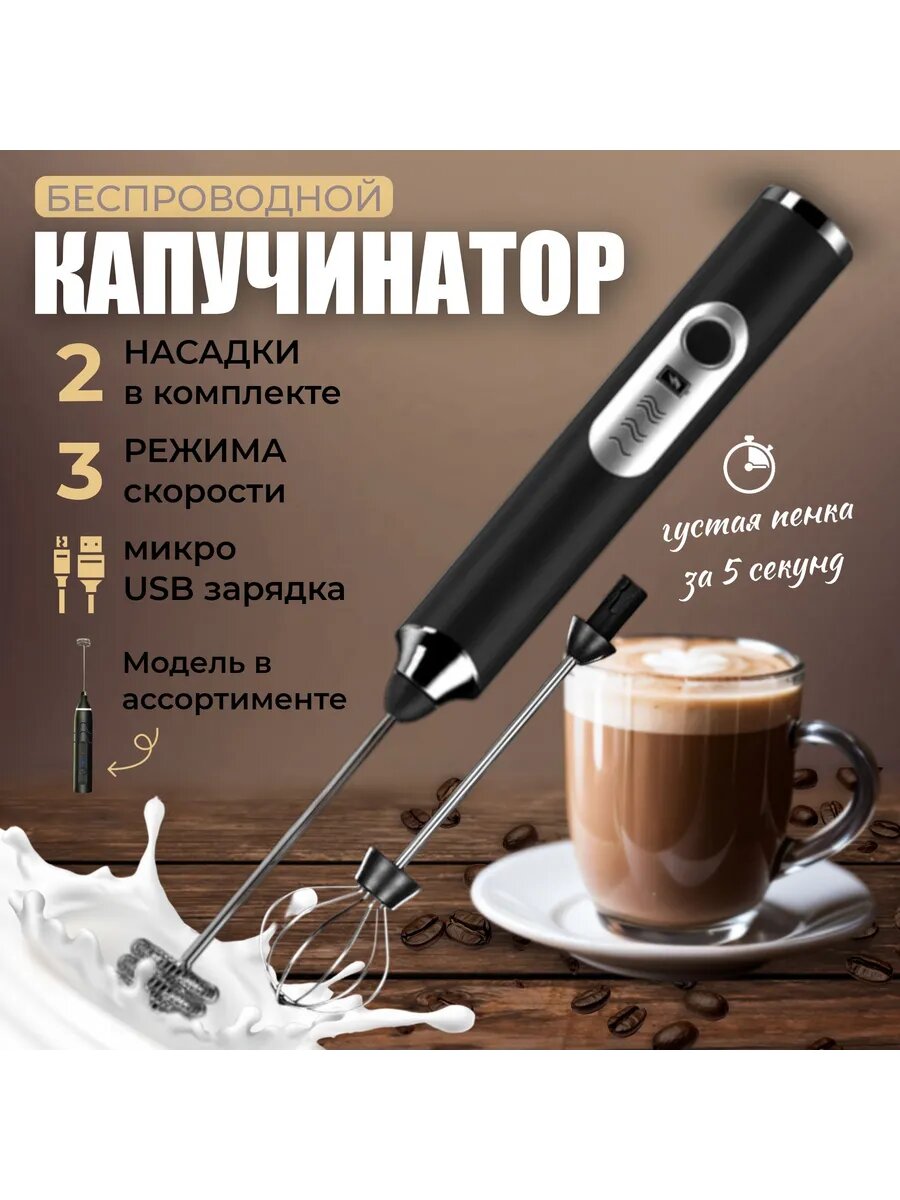 Капучинатор Domiani 2в1