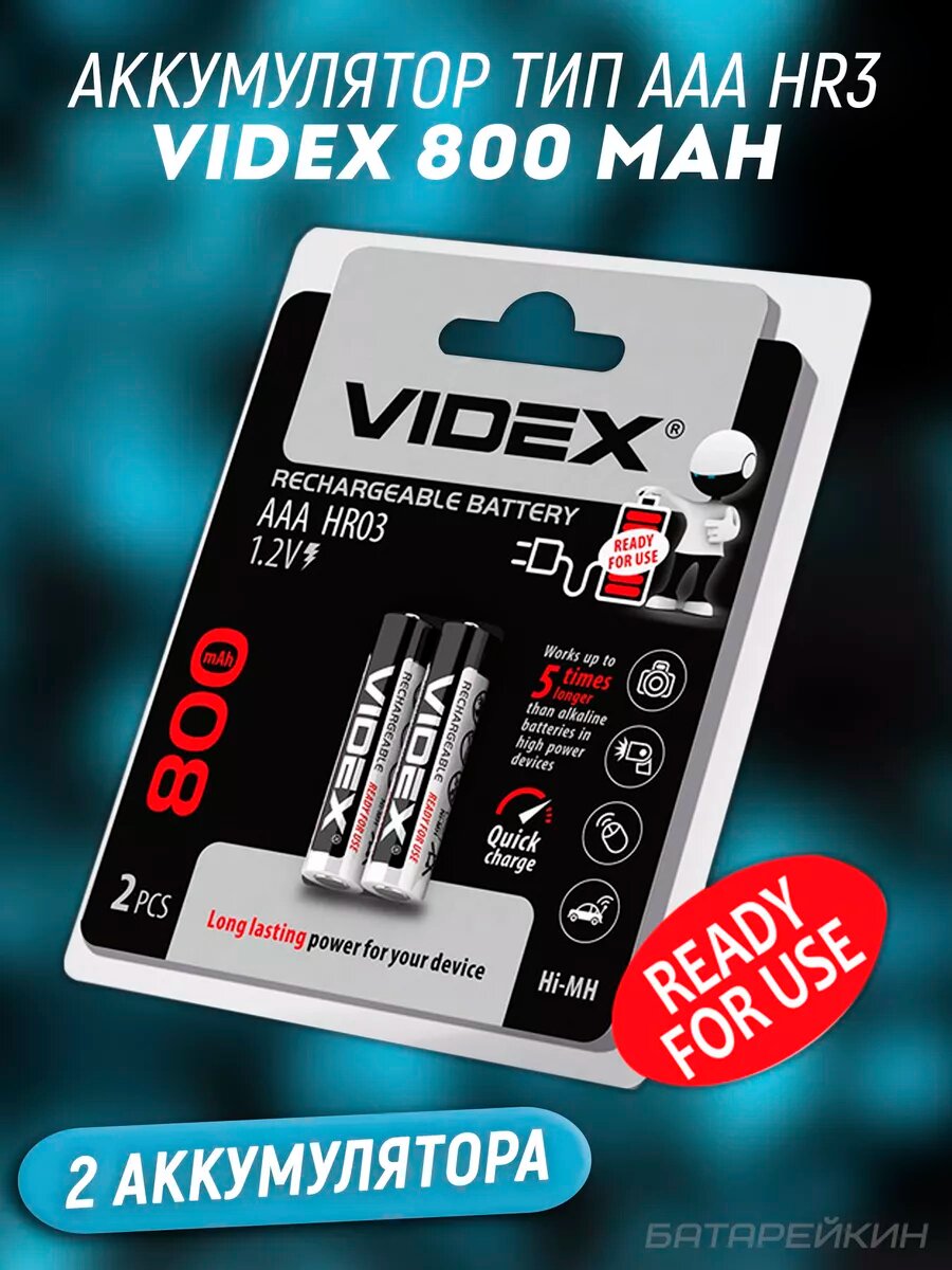 Аккумуляторные батарейки мизинчиковые AAA HR3 1.2v 800mAh