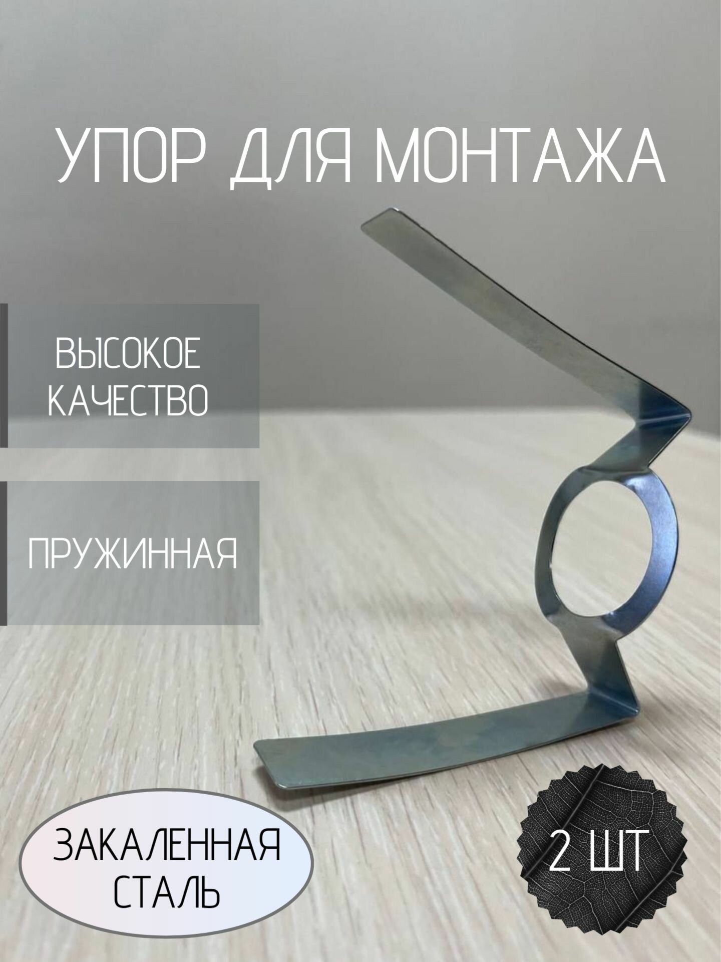 Упор для монтажа (2 шт) скрытого оросителя в потолке из гкла