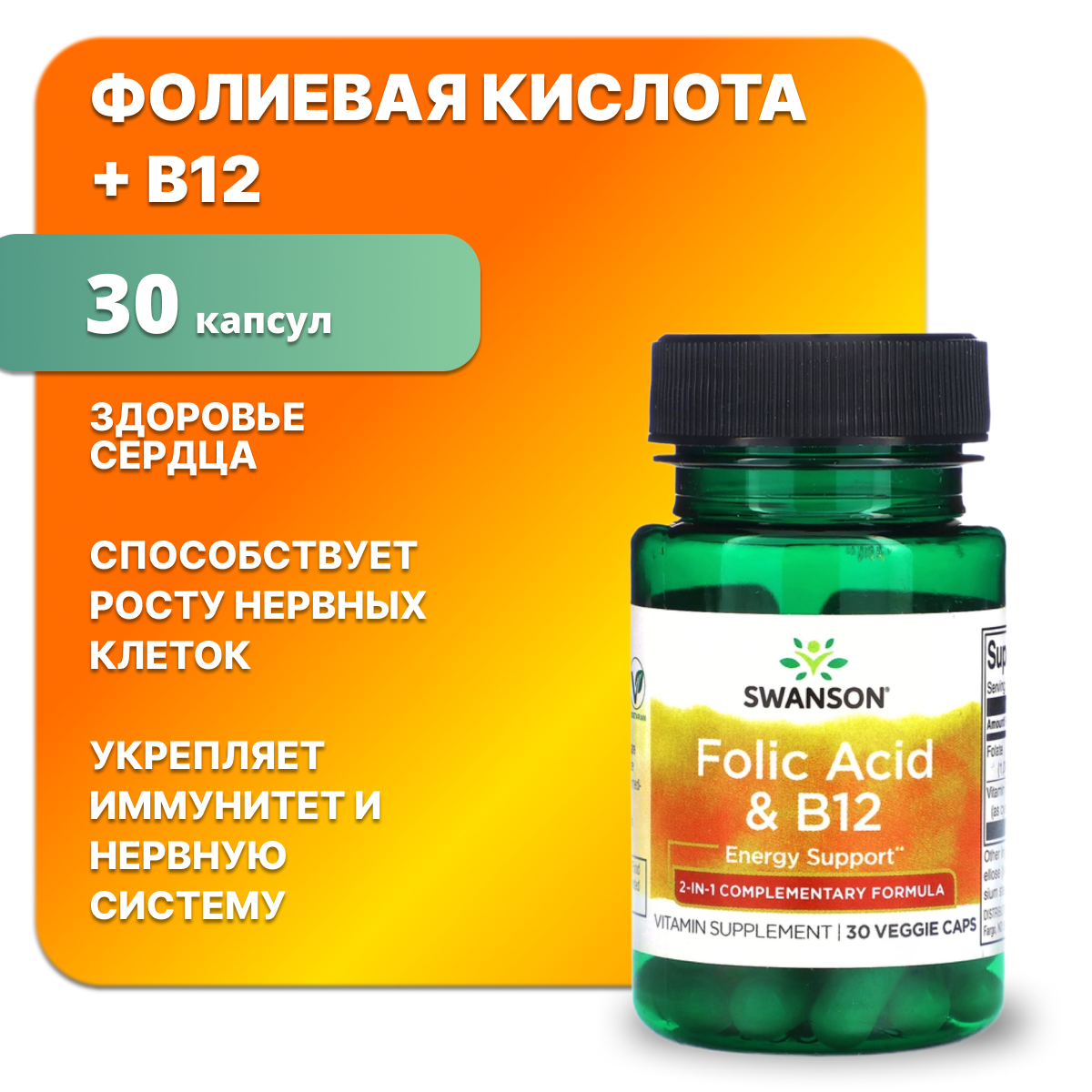 Фолиевая кислота Витамин Б12, 30 капсул