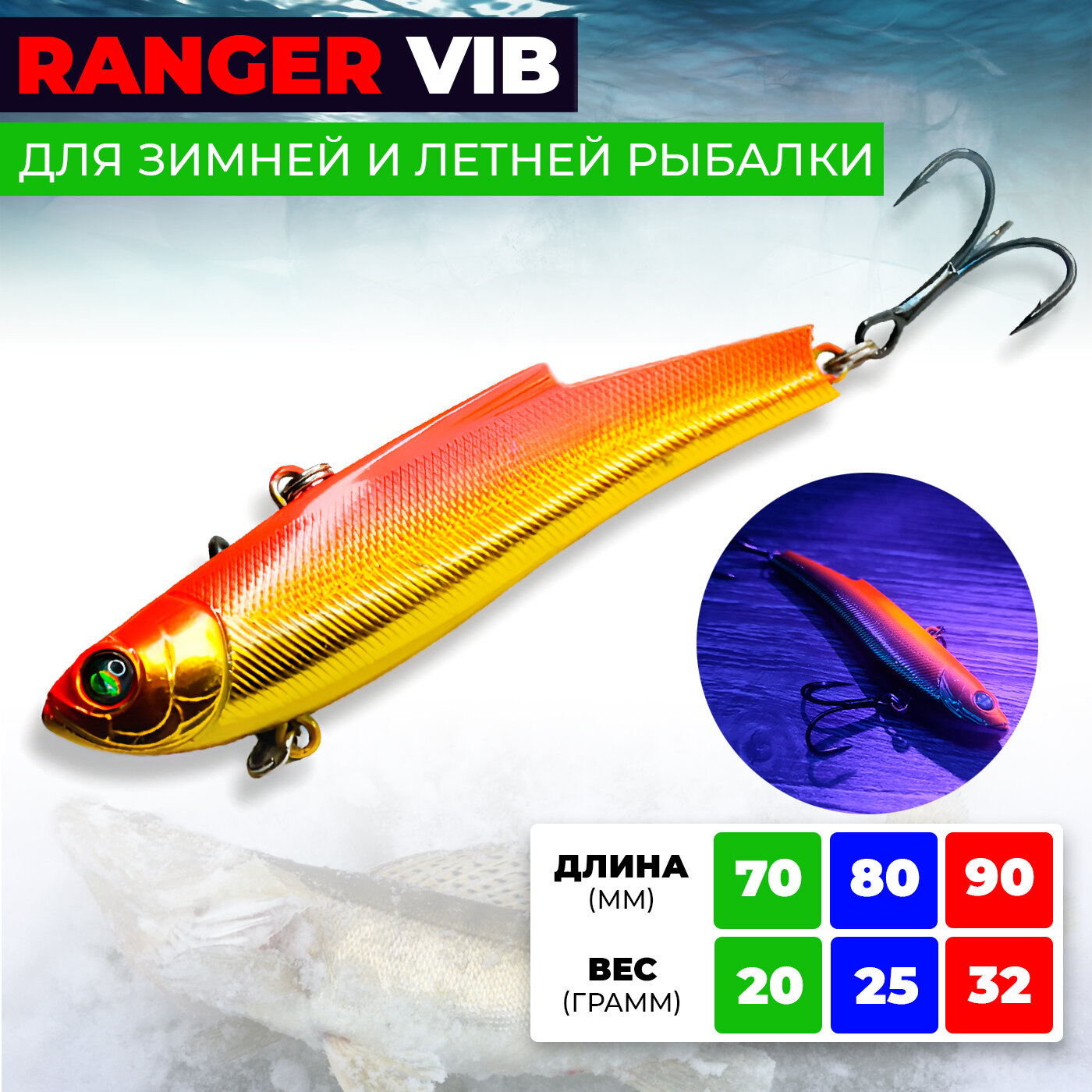Раттлин Ribalube Ranger Vib 90мм/32гр #006 (на судака / на щуку / на окуня)