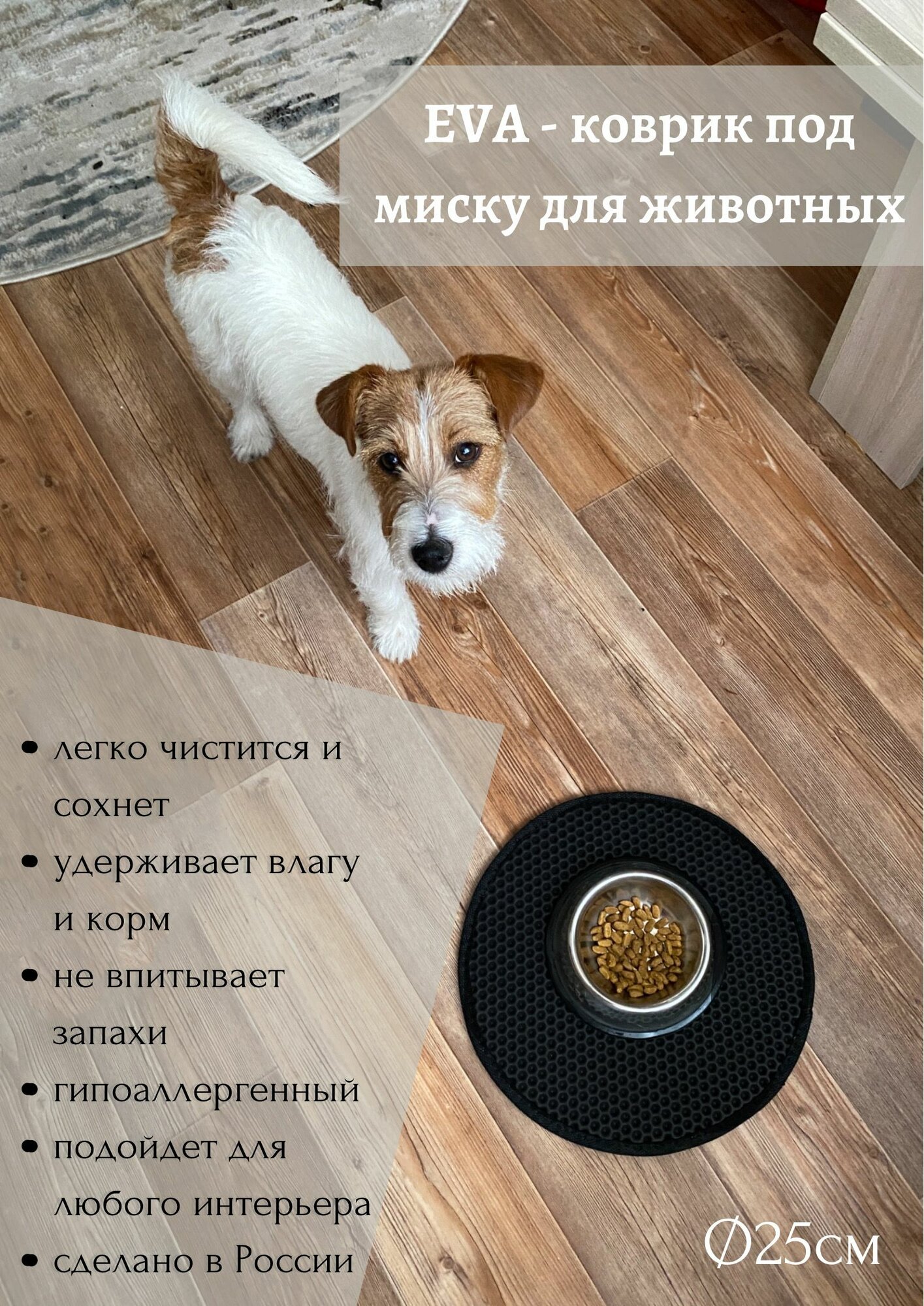 EVA Коврик под миску для кошек и собак из ЕВА материала круглый 25 см
